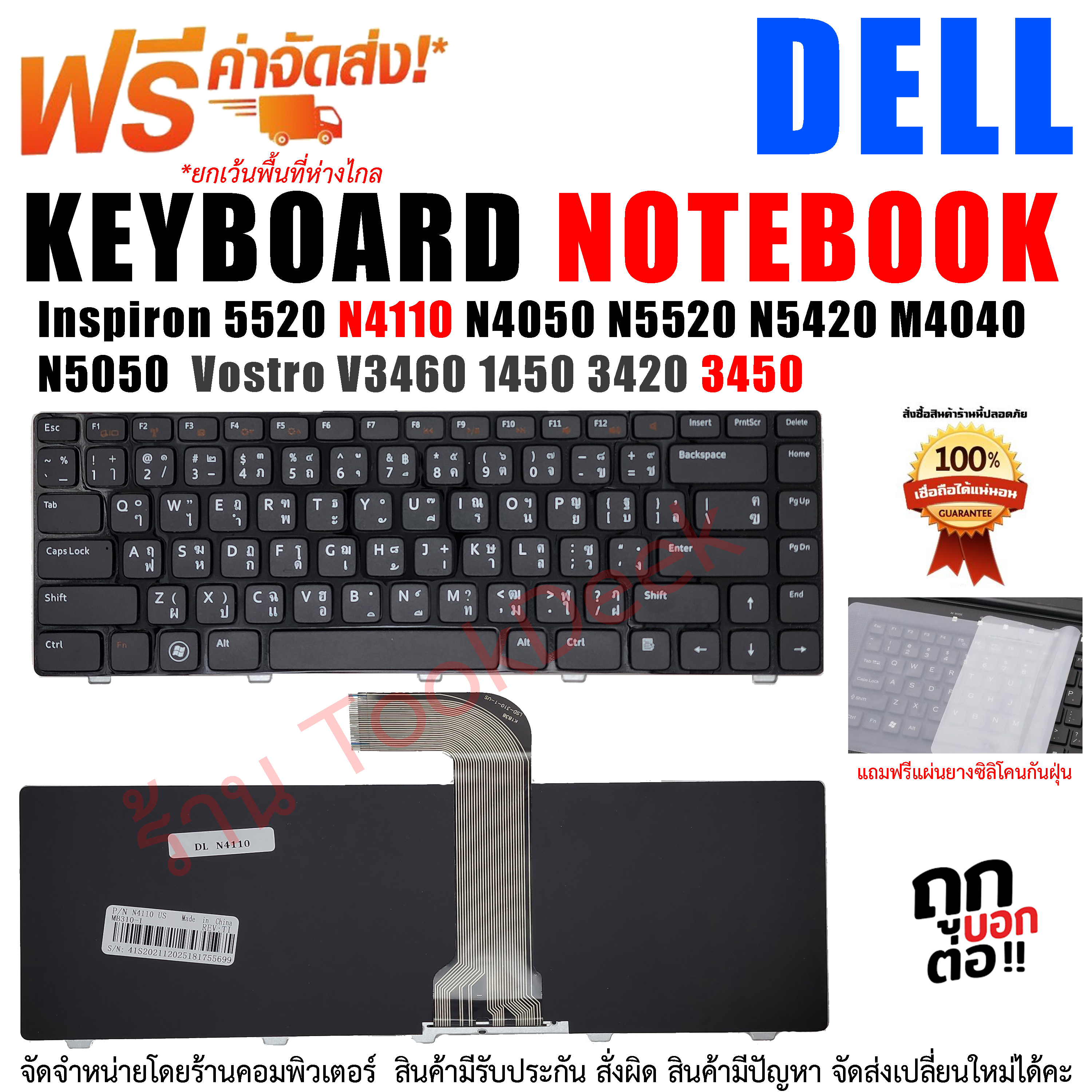 KEYBOARD DELL คีย์บอร์ด Dell Vostro V3460 1450 3420 3450 Inspiron 5520 ...
