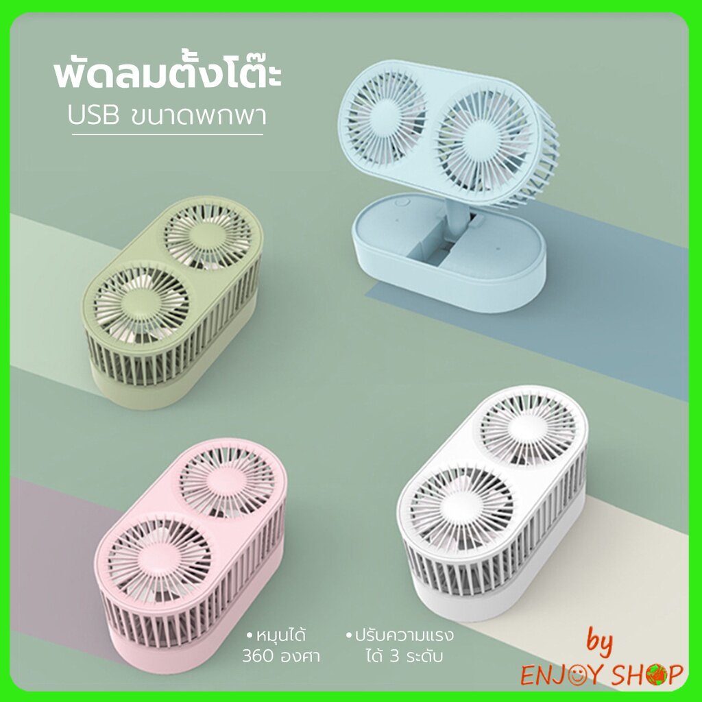 พัดลม mini usbfan fan พัดลมพกพา พัดลมมินิน้อง รุ่นใหม่สีสันสดใส พกพา ...