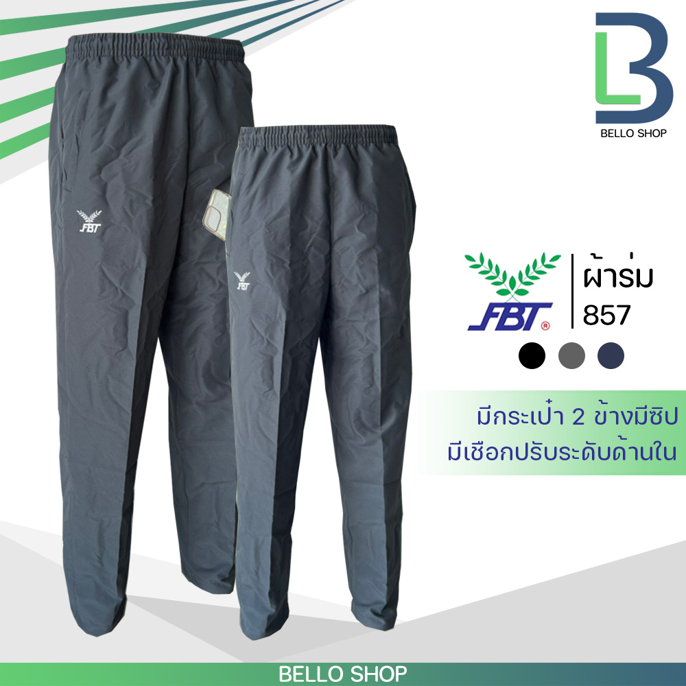 กางเกงผ้าร่ม fbt ผ้าร่ม เอฟบีที ขาปล่อย - bello_shop - ThaiPick