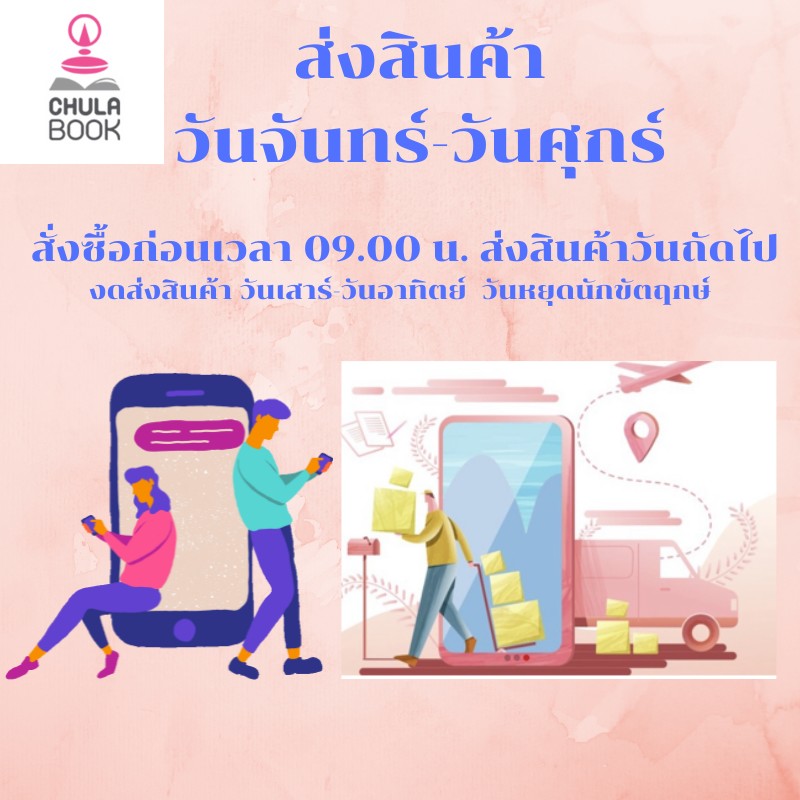 Chulabook(ศูนย์หนังสือจุฬาฯ) c111 หนังสือ 9786169292395 หัวใจสังคมมัธยมต้น ผู้แต่ง ชัย ลาภเพิ่ม ...