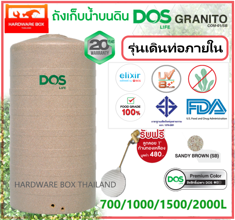 ถังน้ำ ถังเก็บน้ำ DOS GRANITO เดินท่อภายใน ดอส แกรนิตโต้ รับประกัน 20 ปี (แถมลูกลอยดอส) สินค้า ...