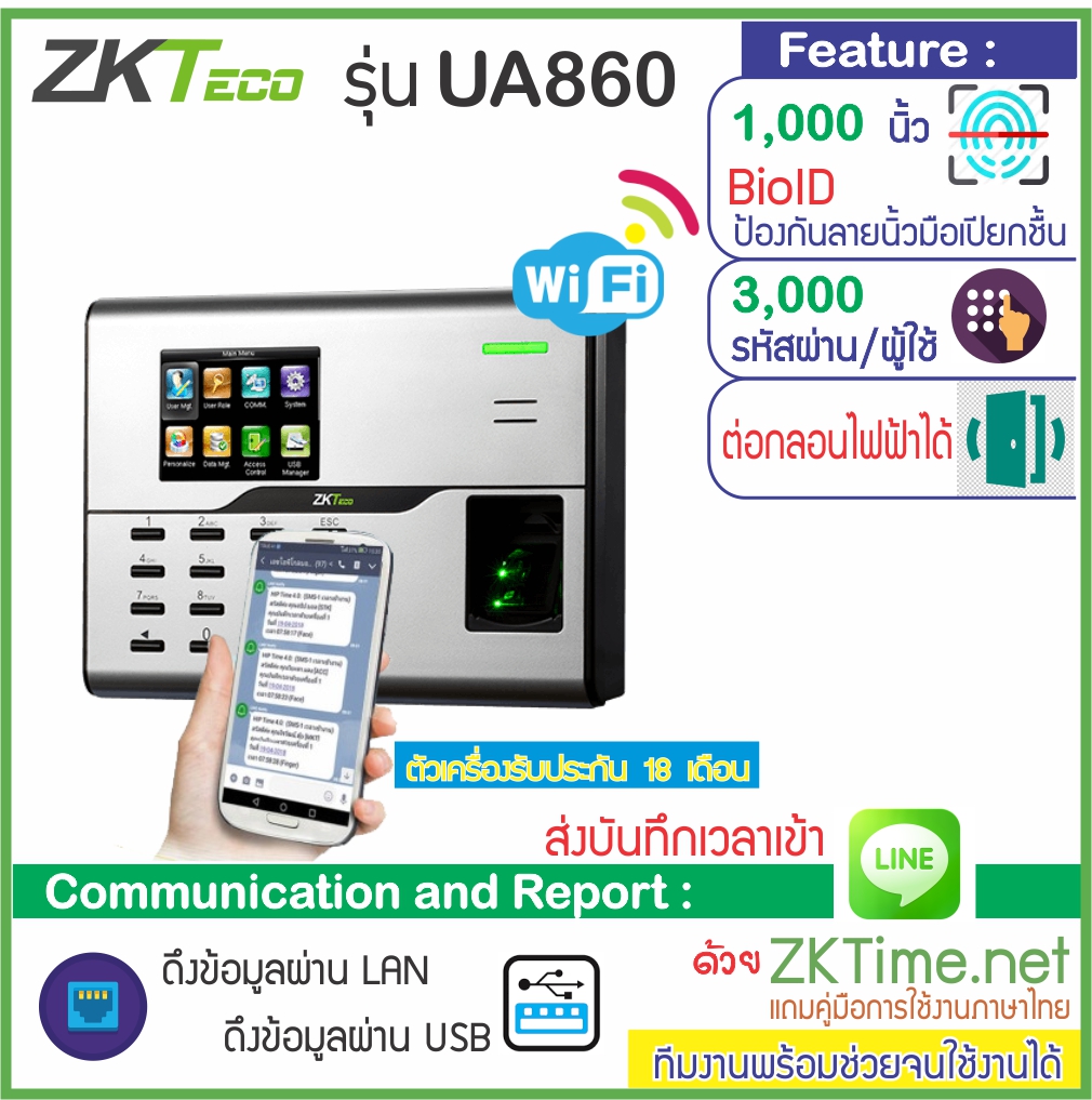 ZKTeco UA860 มี WiFi สแกนลายนิ้วมือ แทนการตอกบัตรบันทึกเวลาทำงาน ส่ง ...
