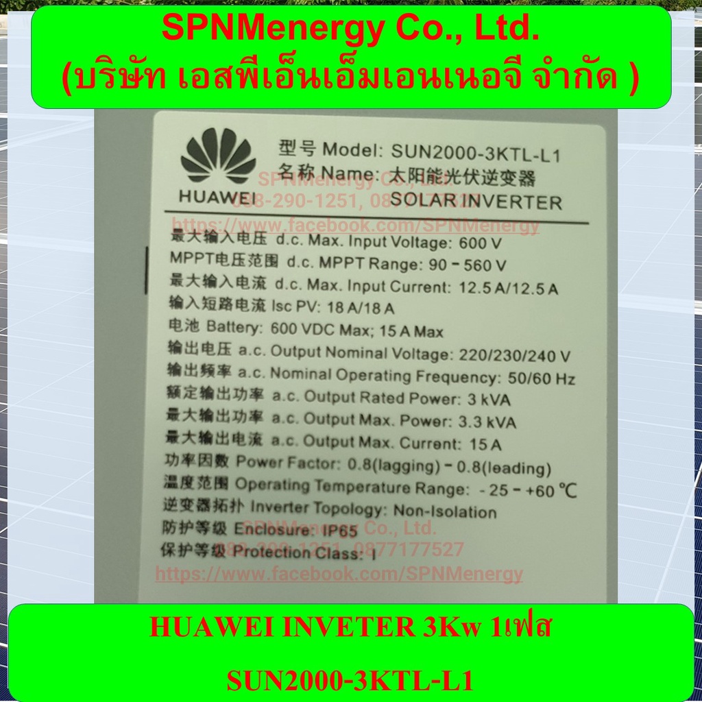 โทรศัพท์มือถือ หัวเว่ยออนกิตอินเวเตอร์ HUAWEI ongrid inverter 3KW/ 5Kw ...