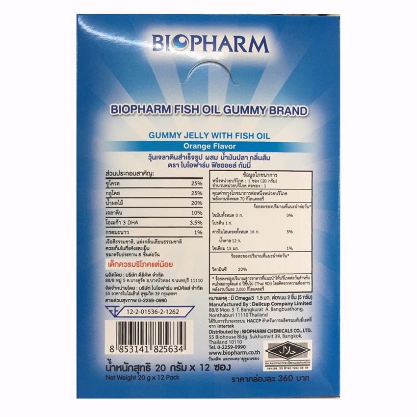 Biopharm Gummy Fish Oil ผลิตภัณฑ์เสริมอาหารรูปแบบขนมวุ้นเจลาติน 8 เม็ด ...