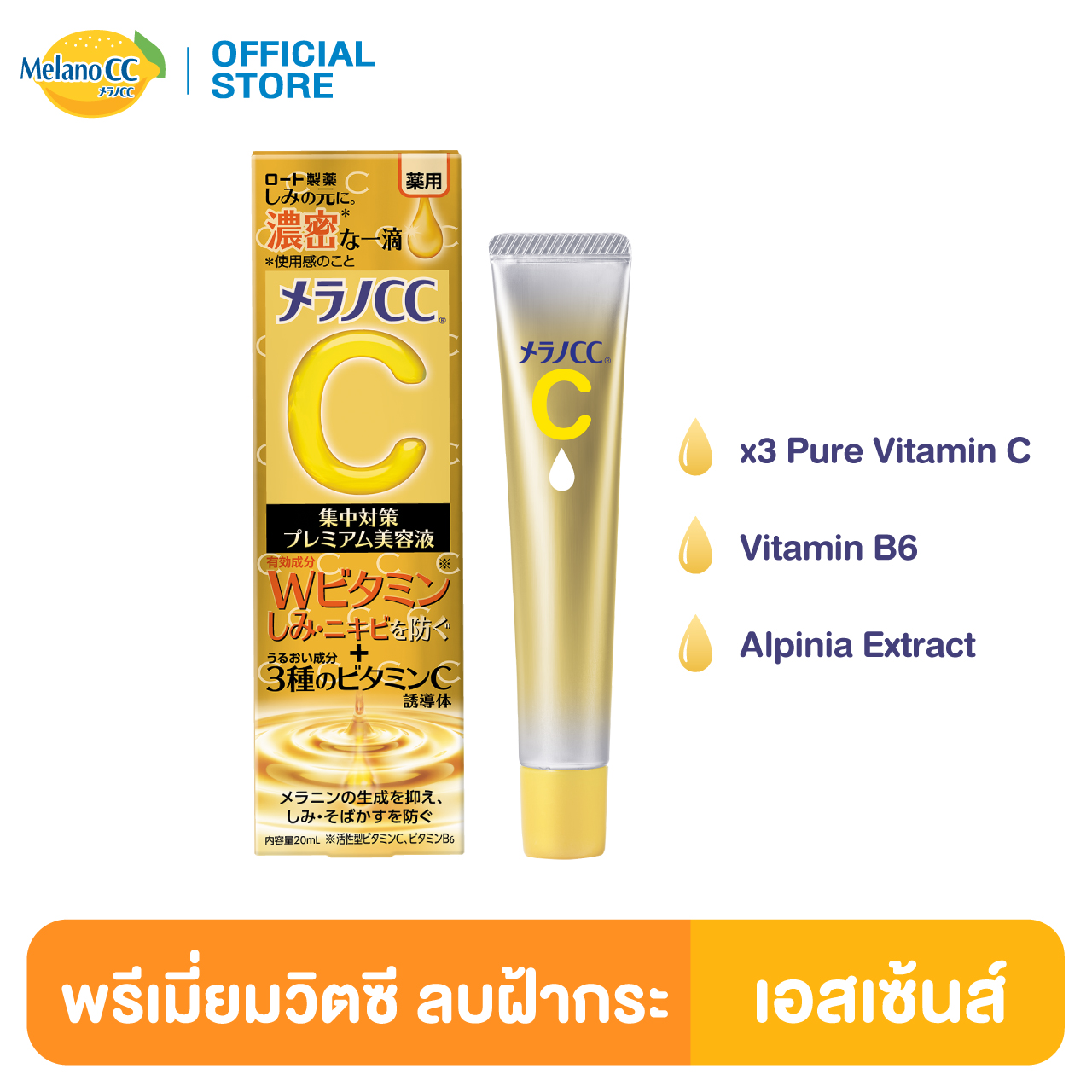 MELANO CC VITAMIN C PREMIUM ESSENCE 20G - Hada Labo Official Store ...