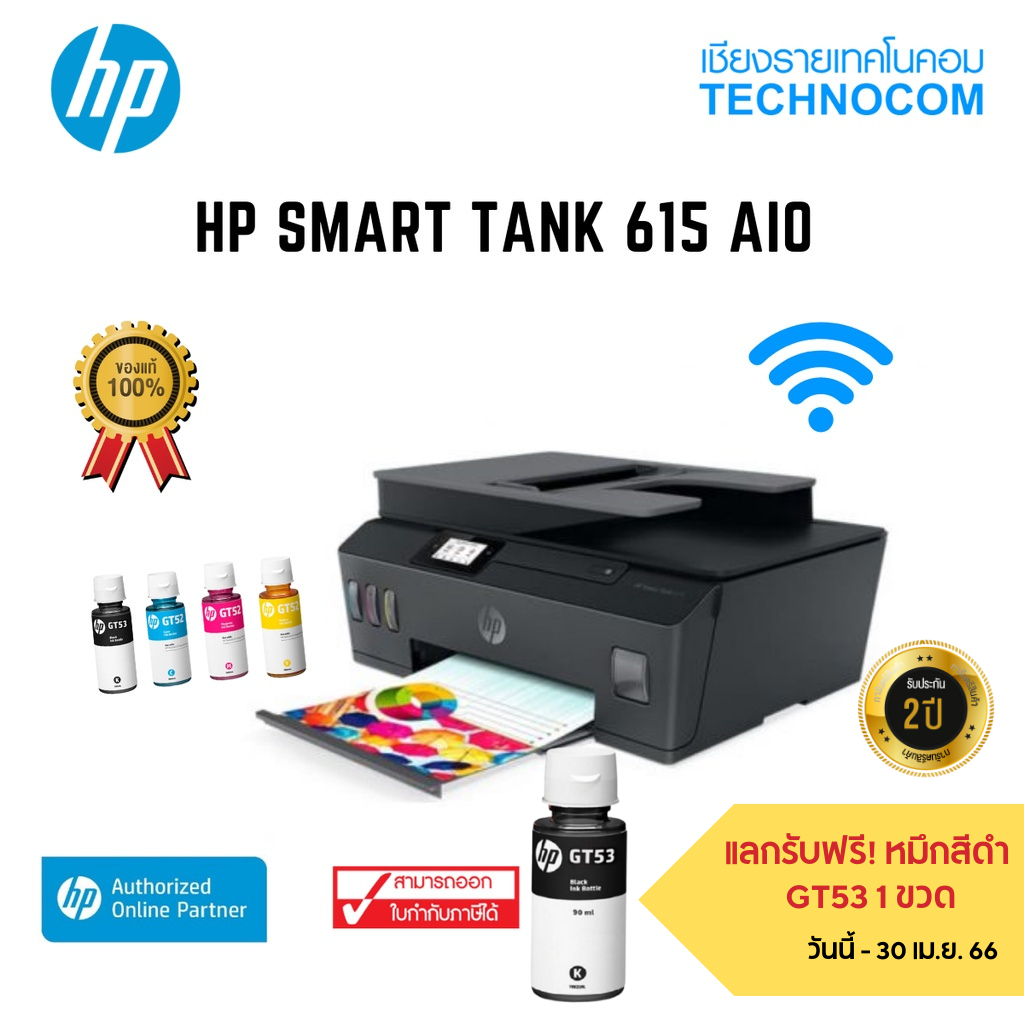 HP Printer - เครื่องปริ้น HP SMART TANK 615 AIO wifi (Y0F71A) [ออก ...