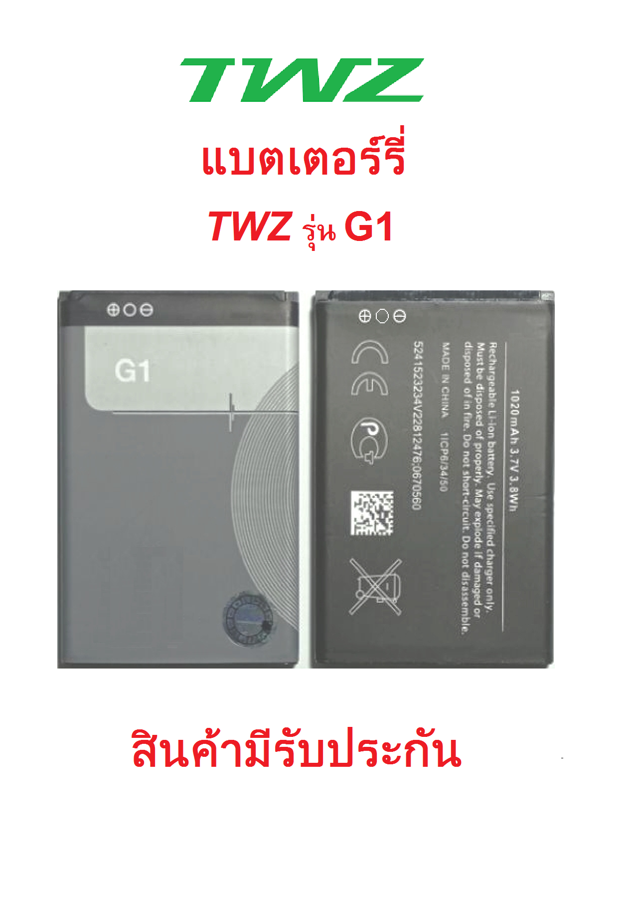 แบตเตอร์รี่มือถือ TWZ รุ่น G1 แบบปุ่มกด สินค้ามีรับปะกันคุณภาพ | Lazada ...