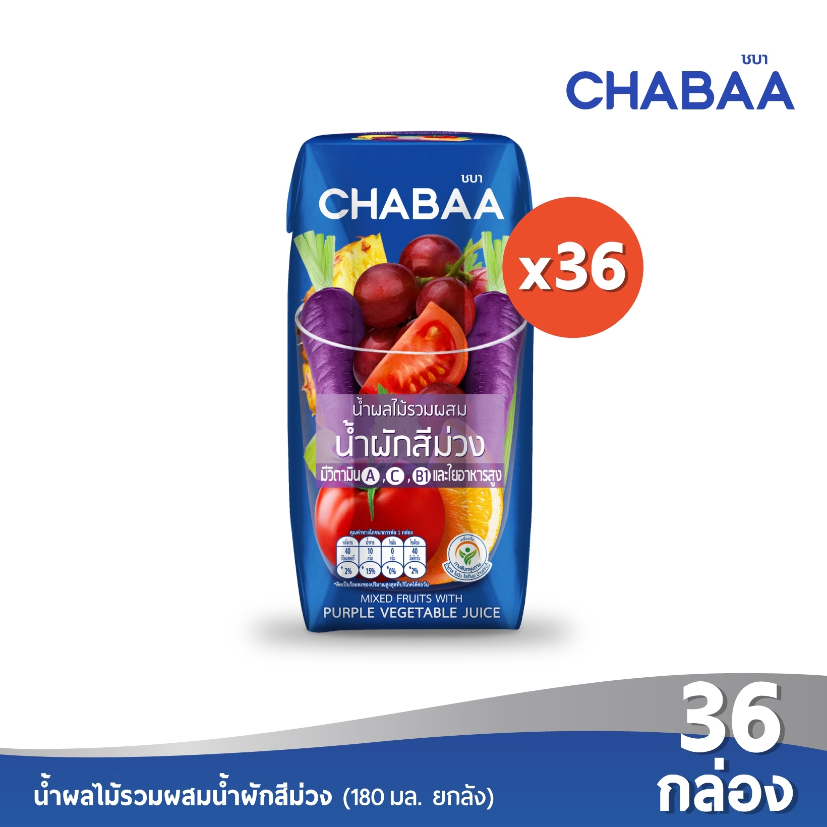 [ส่งฟรี] CHABAA ชบา น้ำผลไม้รวมผสมน้ำผักสีม่วง 40% 180 มล. ยกลัง(36 ...