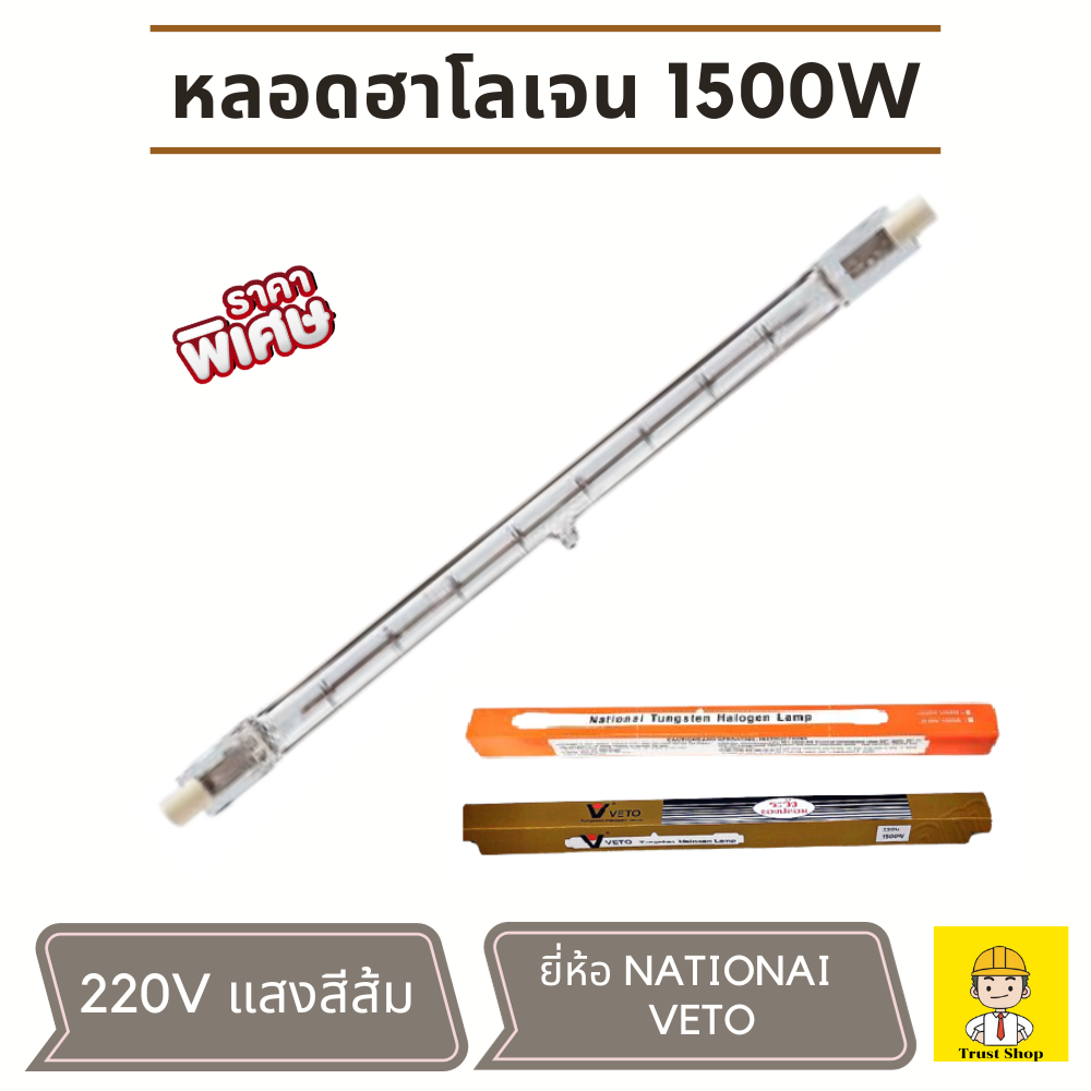 หลอดฮาโลเจน1500w 220v หลอดสปอร์ตไลท์ ไส้หลอดสปอร์ตไล แสงสีส้ม Tungsten ...