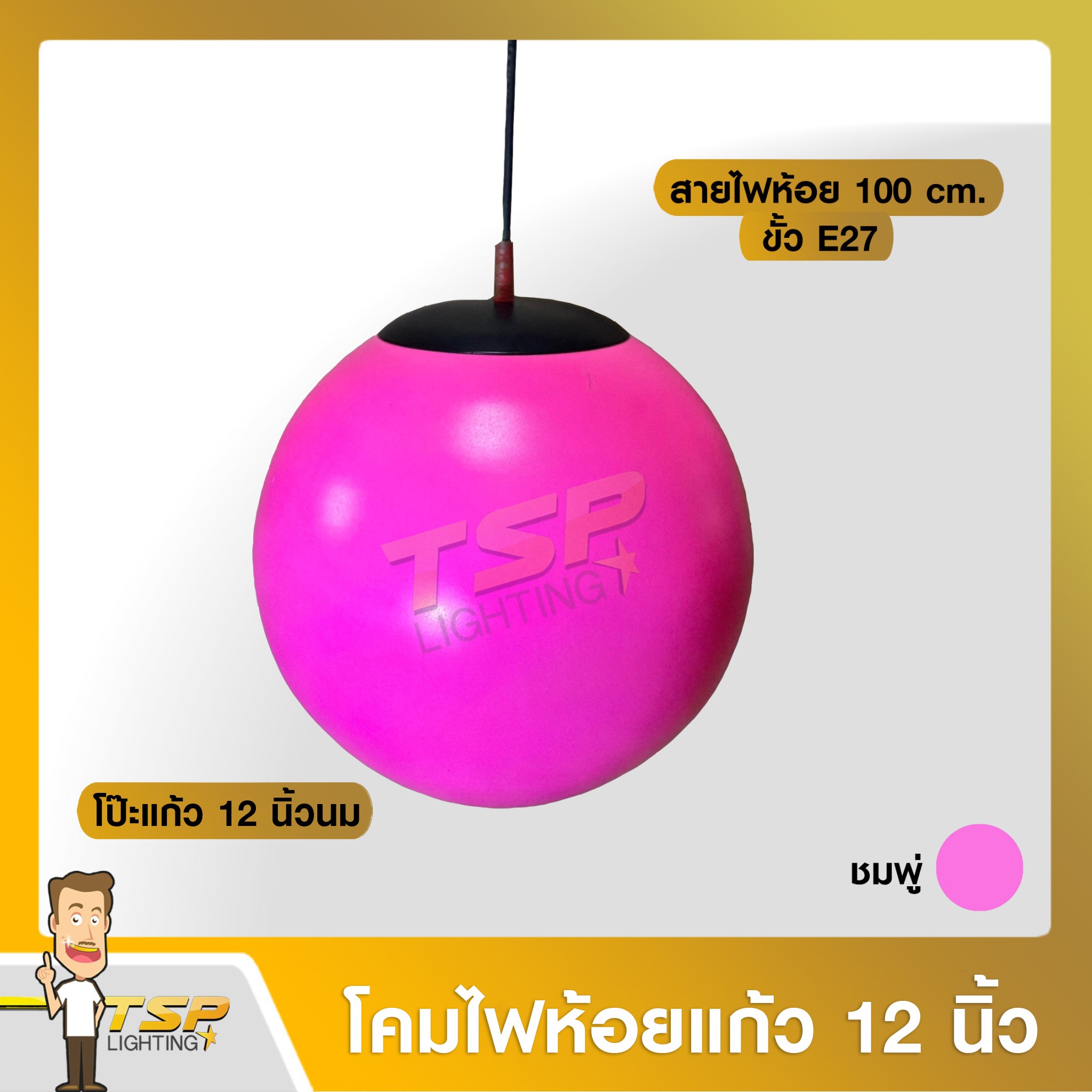 โคมไฟห้อยตกแต่ง 12นิ้ว สีแดงเลือดหมู (พร้อมหลอด LED 9W แสงวอม) TSP011 ...