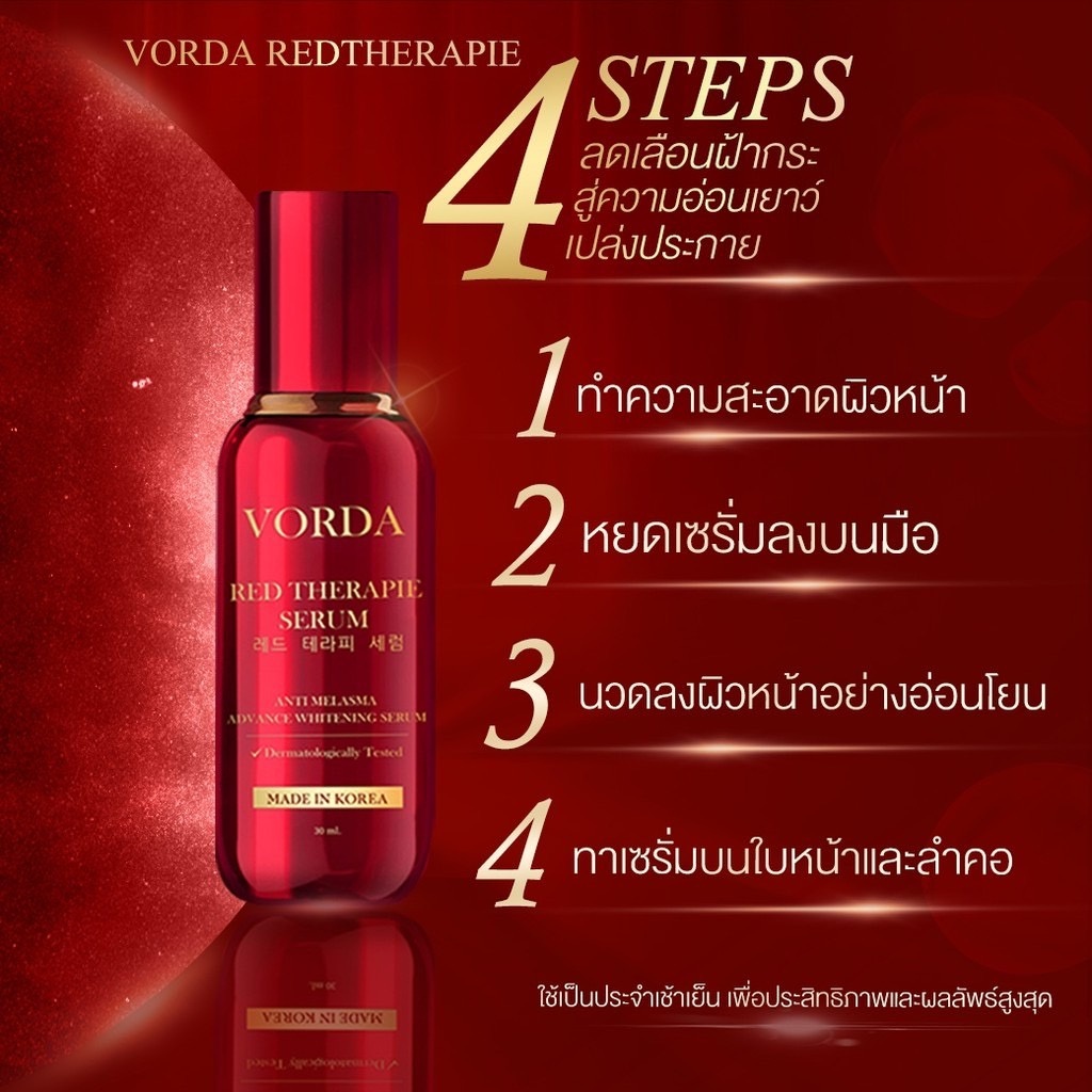 Vorda Red Therapie Serum วอด้า เซรั่ม 30 ml.ขวด 1 ขวด Vorda Serum เซรั่มดิว อริสรา เซรั่ม Vorda ...