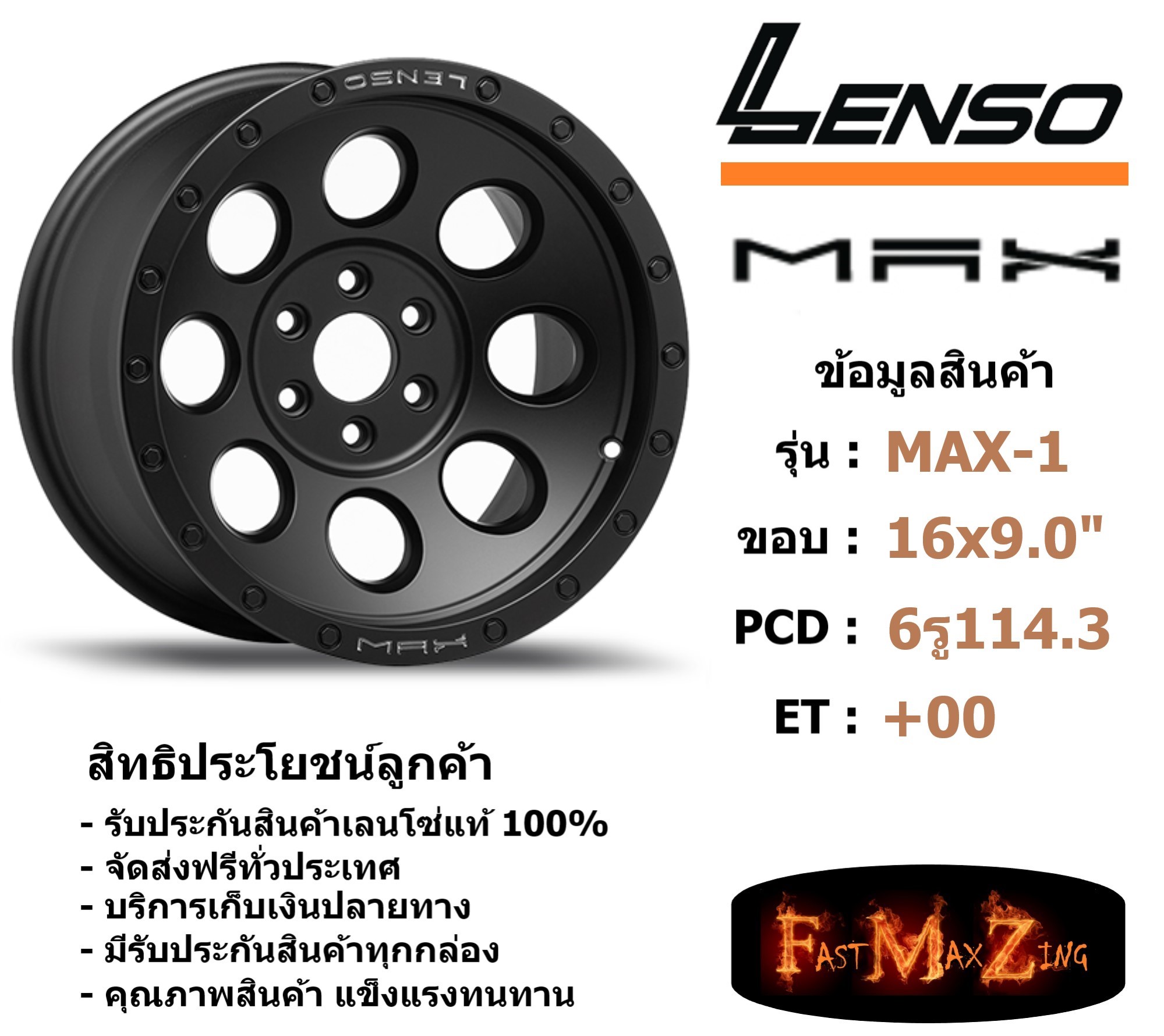 Lenso Wheel MAX-1 ขอบ 16x9.0" 6รู114.3 ET+00 สีMB แม็กเลนโซ่ (Navara ...