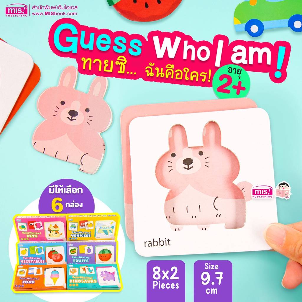 ของเล่นเสริมพัฒนาการ Jigsaw Guess Who I am! ทายซิ...ฉันคือใคร - marina ...