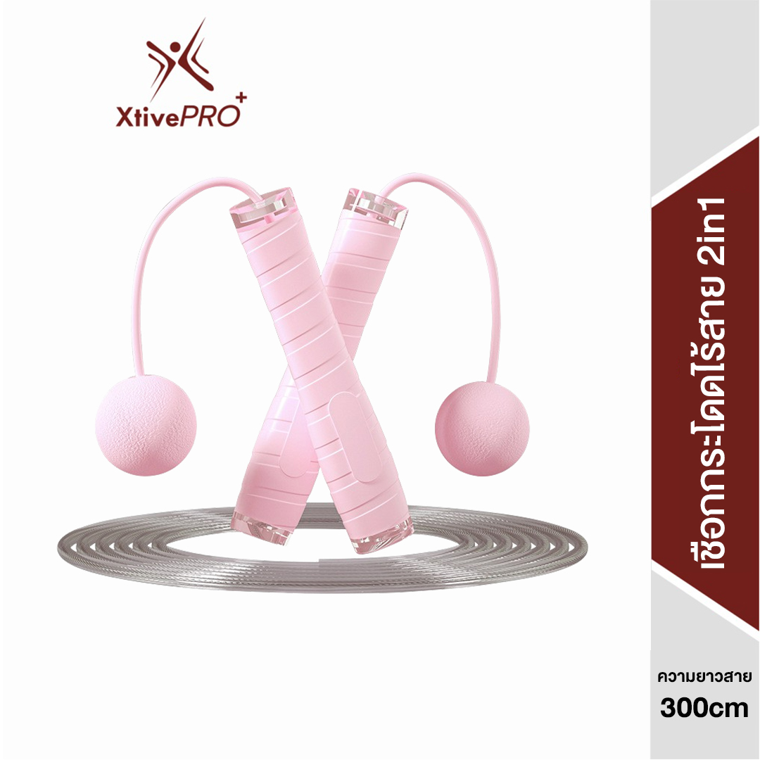 XtivePRO เชือกกระโดดไร้สาย 2in1 ปรับความยาวได้สูงสุด 300m ด้ามจับซิลิโคน นุ่มสบายมือกระชับหุ่น ...
