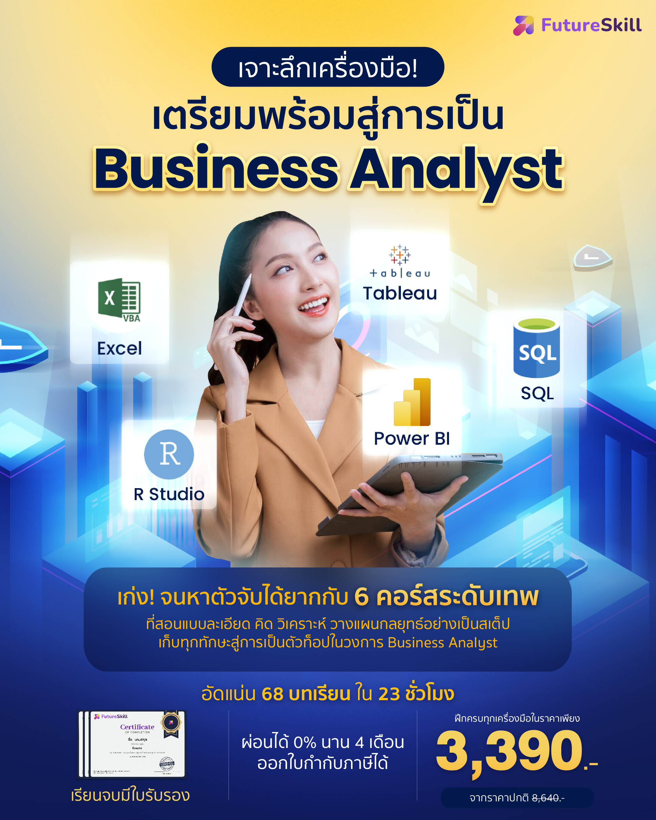FutureSkill คอร์สเรียนออนไลน์ Bundle Business Analyst - FutureSkill. - ThaiPick