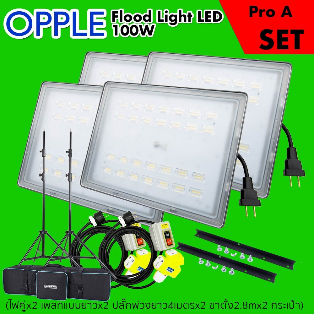 ชุดไฟสตูดิโอ Opple Flood Light LED 100W แสงสีขาว ราคาถูกที่สุด (ชุดโปร ...