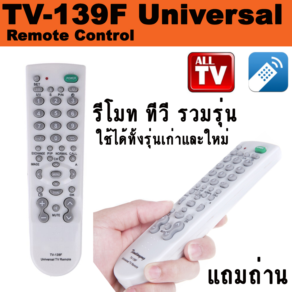 รีโมท ทีวี รวมรุ่น ใช้กับทีวี ทั้งเก่าและใหม่ Remote Controller for TV ...