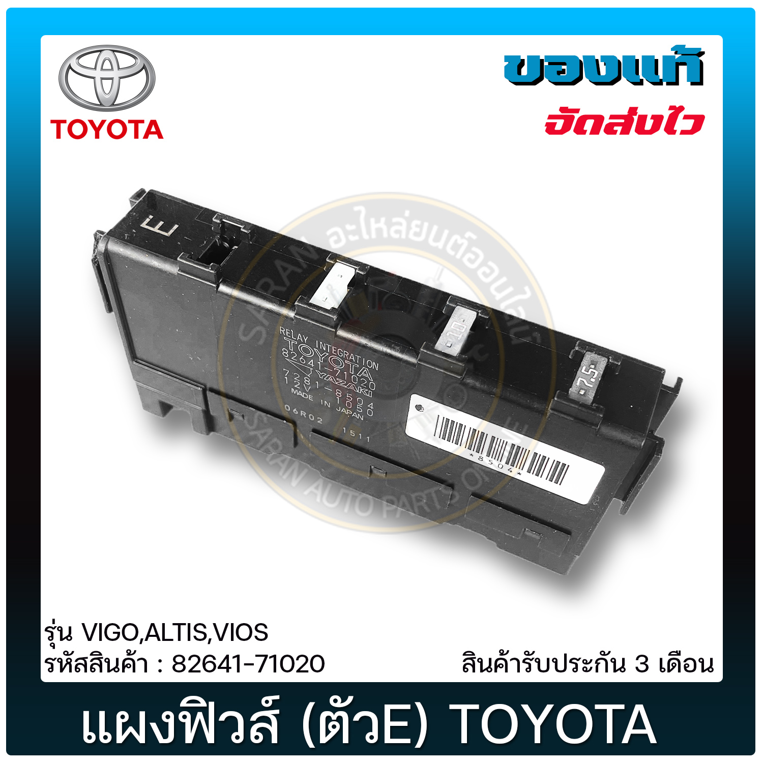 แผงฟิวส์(ตัวE) แท้ 82641-71020 TOYOTA รุ่น VIGO,ALTIS,VIOS | Lazada.co.th