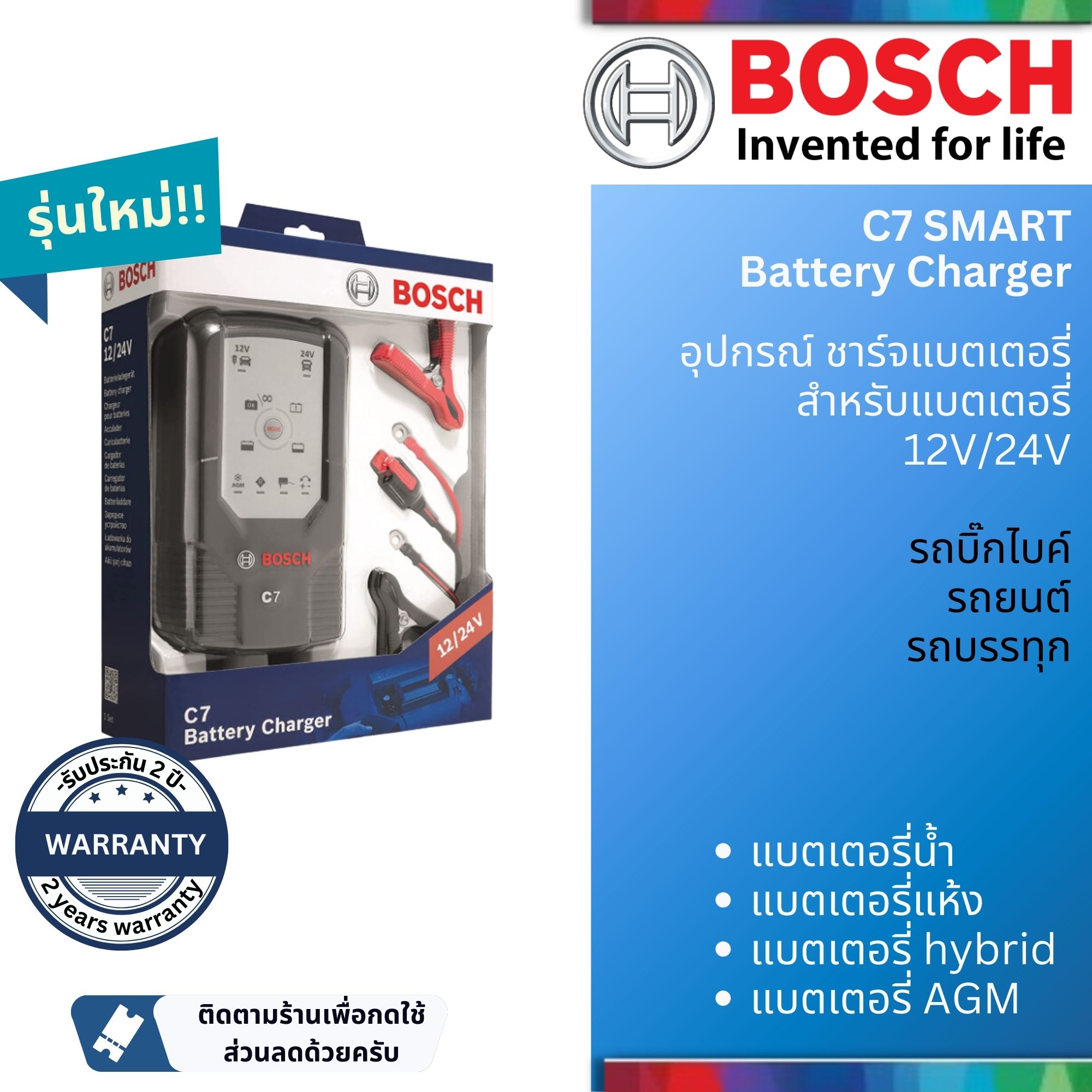 [Bosch Authorized Dealer] อุปกรณ์ชาร์จ เครื่องชาร์จ แบตเตอรี่ BOSCH C7 ...
