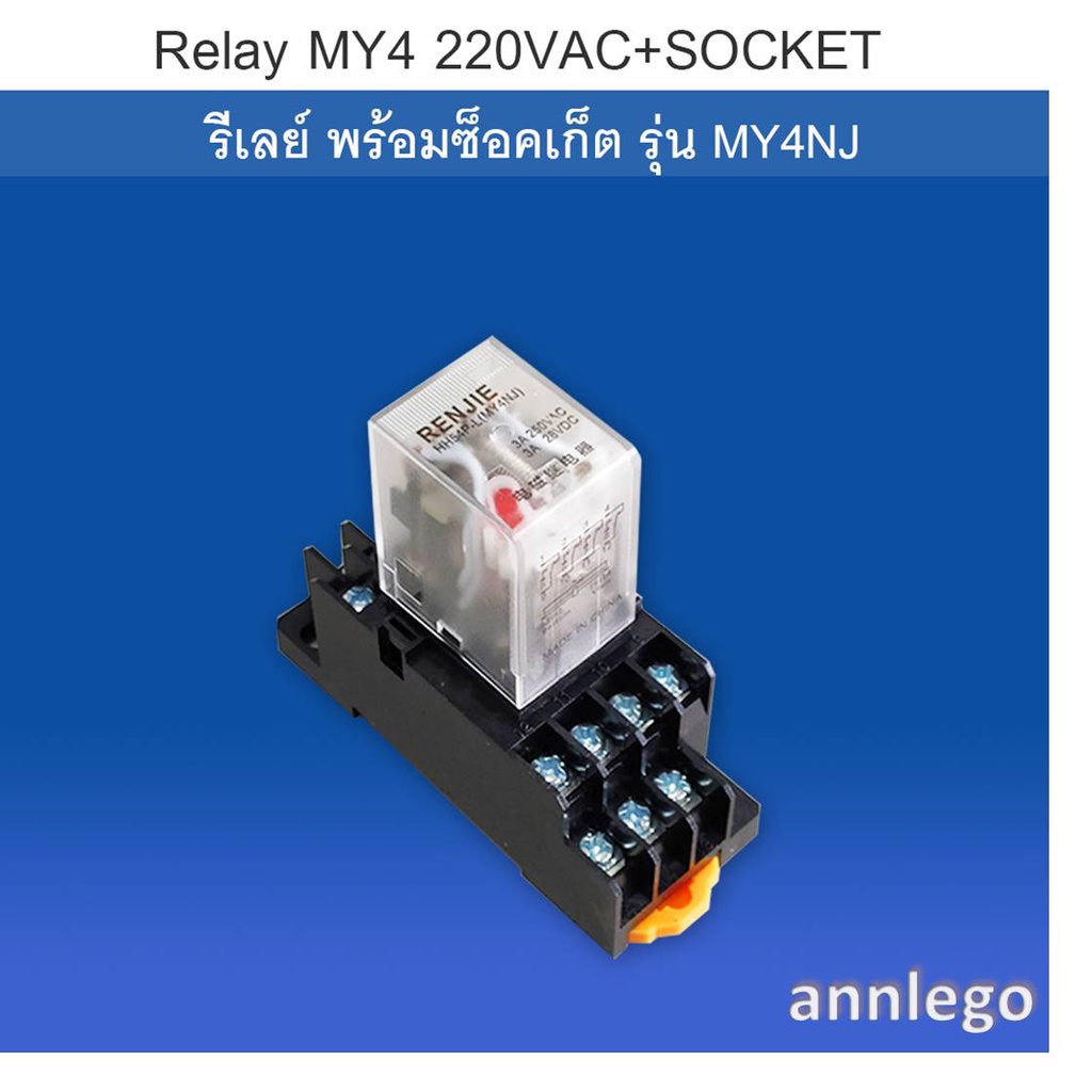 Relay รีเลย์ MY4 220VAC+SOCKET รีเลย์ พร้อมซ็อคเก็ต 220VAC | Lazada.co.th