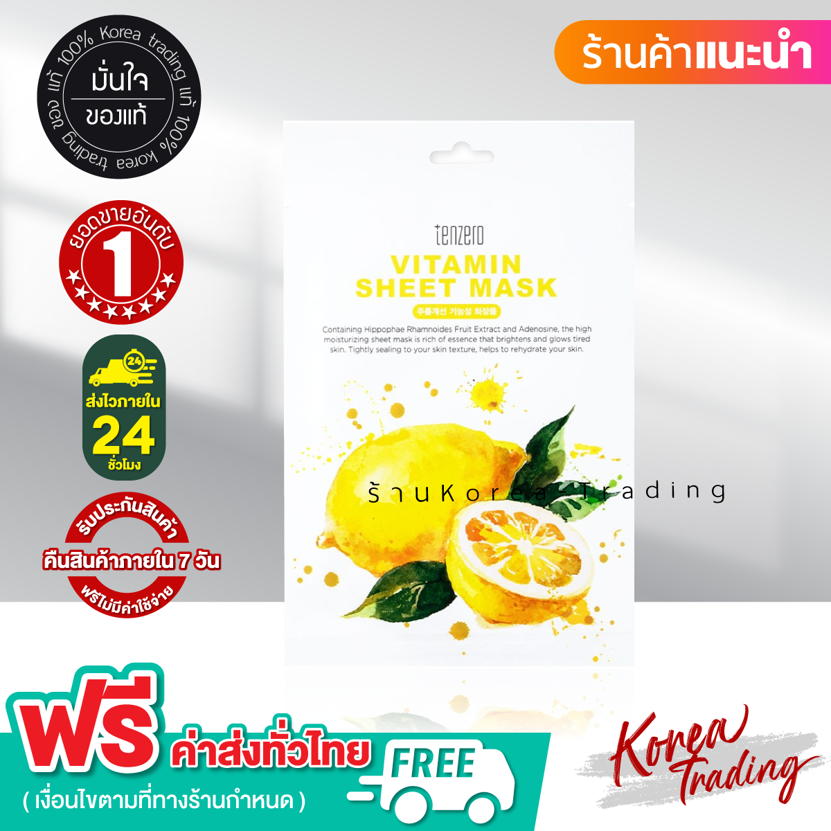 💥ฟรี ค่าส่ง 🚚 TENZERO Sheet Mask 25ml แผ่นมาส์กหน้า | Lazada.co.th