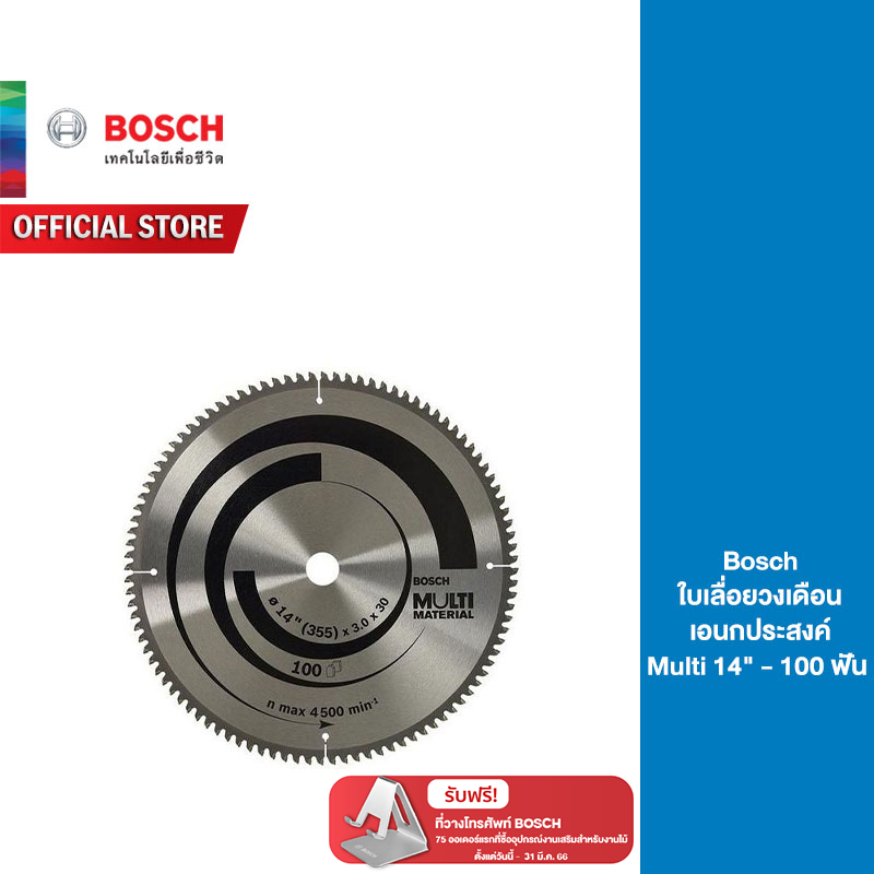 Bosch ใบเลื่อยวงเดือน CSB MULTI MATERIAL มีให้เลิอกหลายขนาด | Lazada.co.th