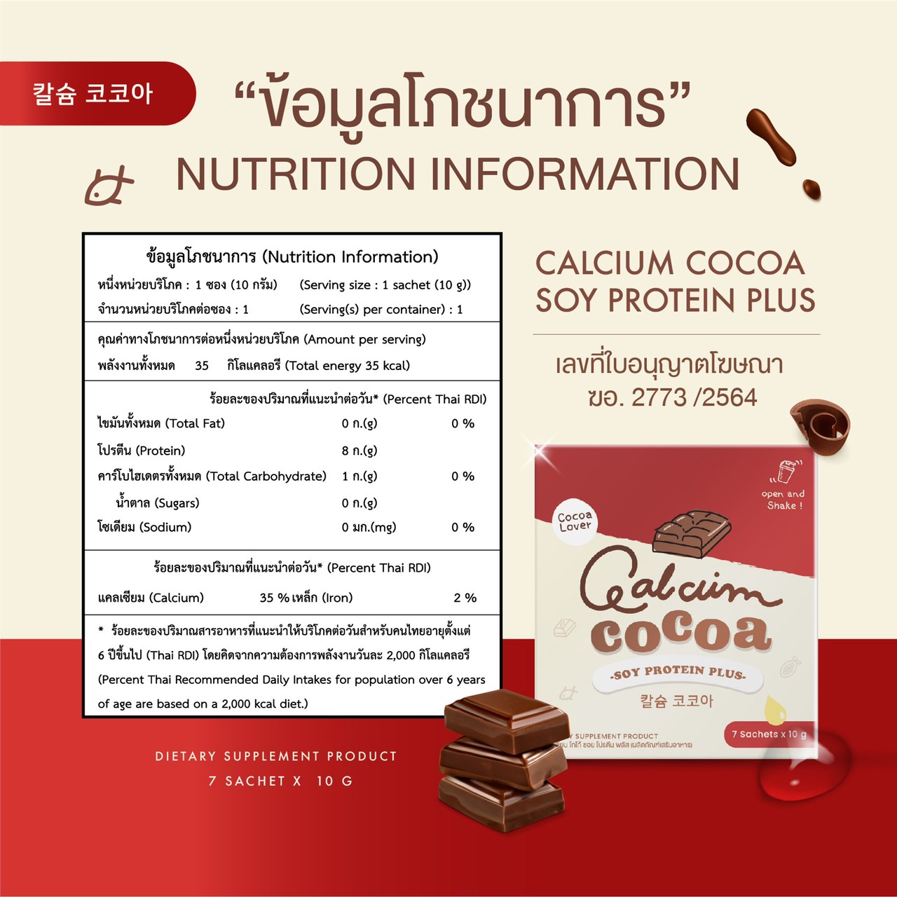 โกโก้เพิ่มสูง แบบชง Calcium Cocoa Protien Plus 1 แถม 1 แคลเซียมตัวสูง บำรุงกระดูก เพิ่มสูง เพิ่ม ...