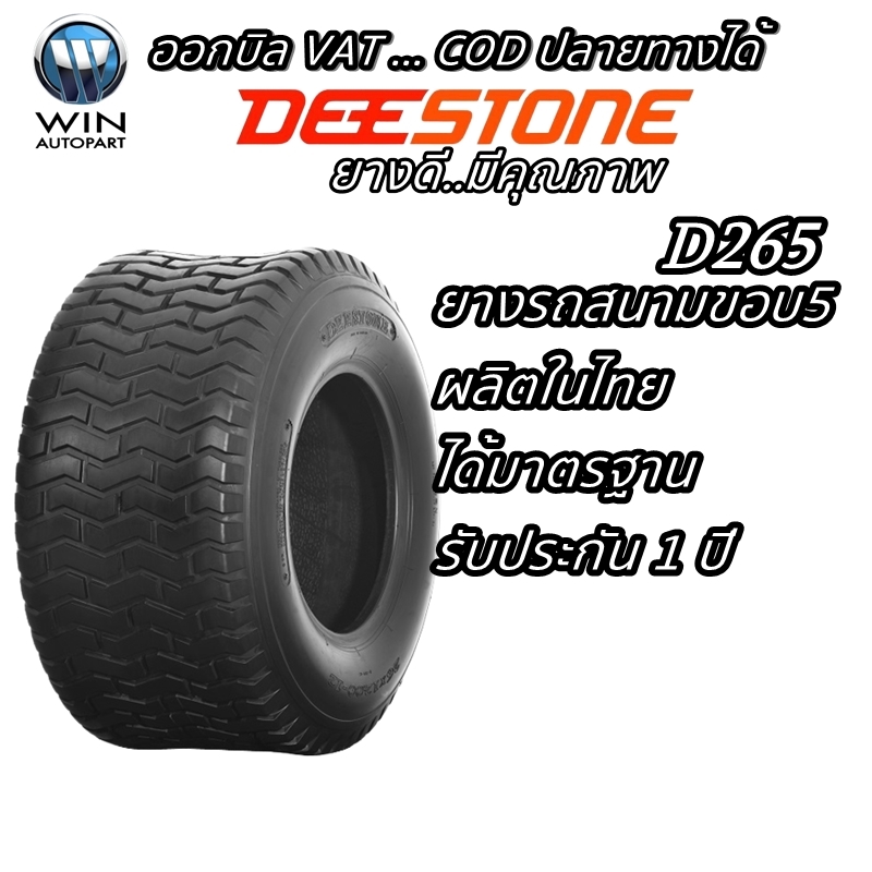 ยางมอเตอร์ไซค์ ยี่ห้อ DEESTONE รุ่น D767 ชนิด TT ลายตรง ขนาด 3.00-16 2.50-18 3.00-18 ...