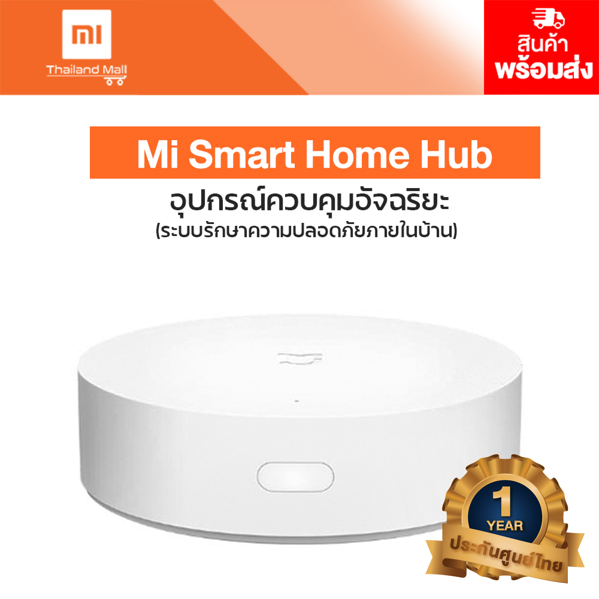 Mi Smart Home Hub - เกตเวย์เชื่อมต่อเสี่ยวหมี่ (Wi-Fi, Mesh, Zigbee ...