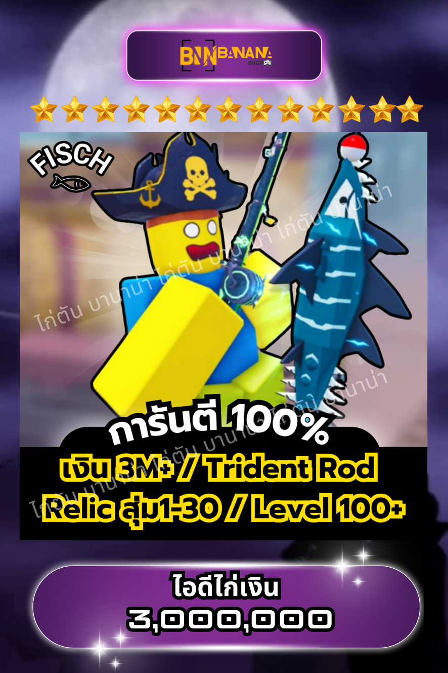 การ์ดเกม ไก่เงิน ไก่เบ็ด แมพ Fisch การ์ดสวยภาพคมชัด การันตีได้รหัส 100% ...