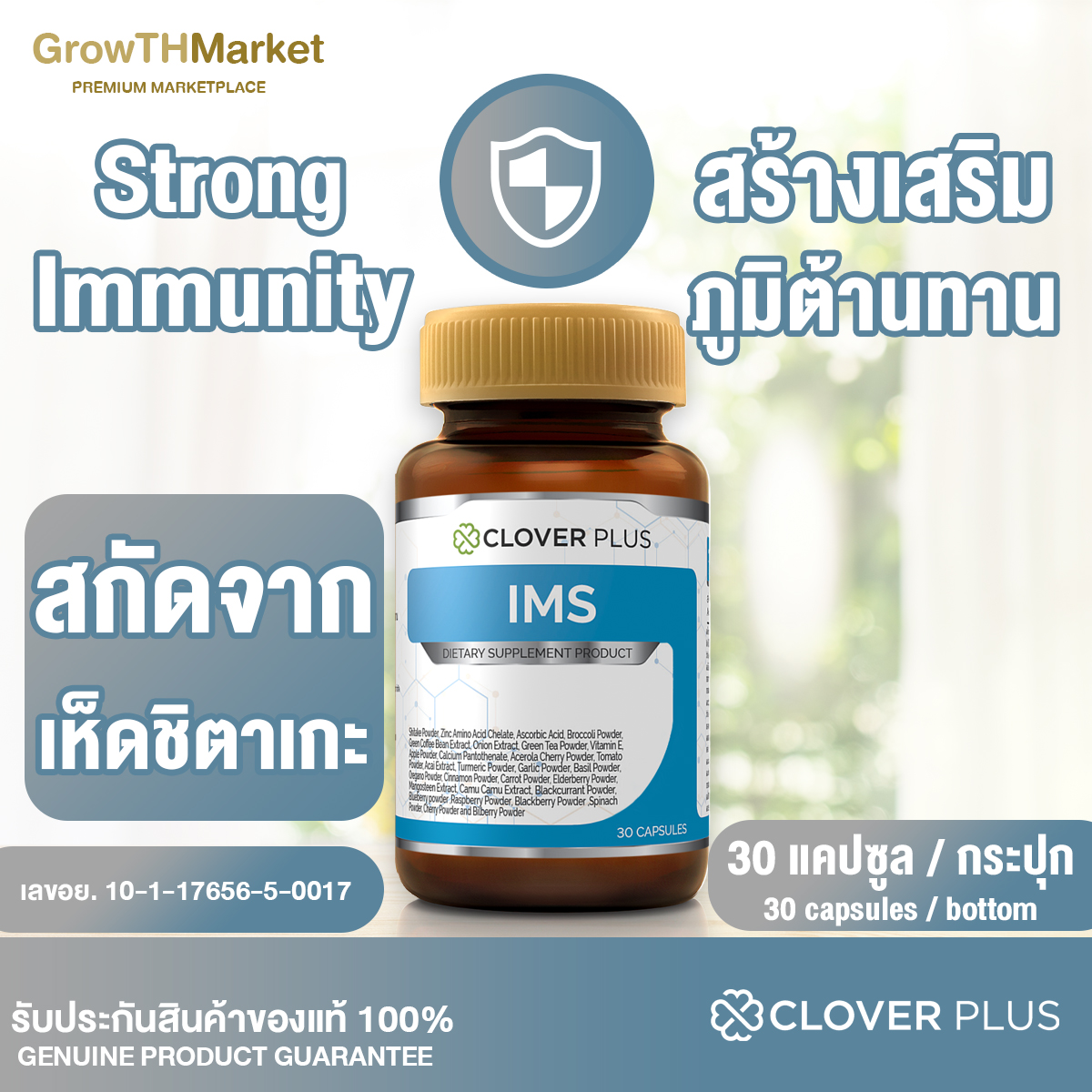 Clover Plus IMS อาหารเสริม สารสกัด จาก เห็ดชิตาเกะ ซิงค์ วิตามินซี วิตามินอี แอล-กลูตาไธโอน ...