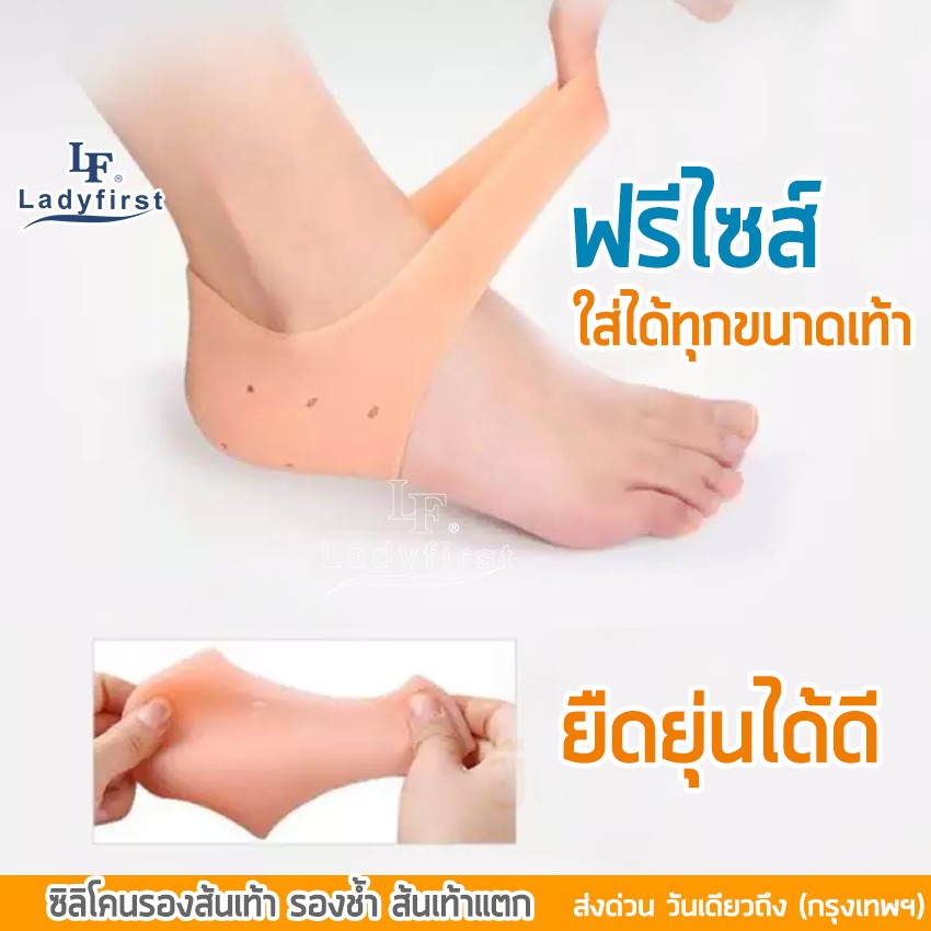LF LadyFirst 2 ชิ้น(ซ้าย+ขวา) LOV ซิลิโคนรองส้นเท้า แก้เจ็บส้น รองช้ำ ส้นเท้าแตก ใส่ได้ทั้งชาย ...