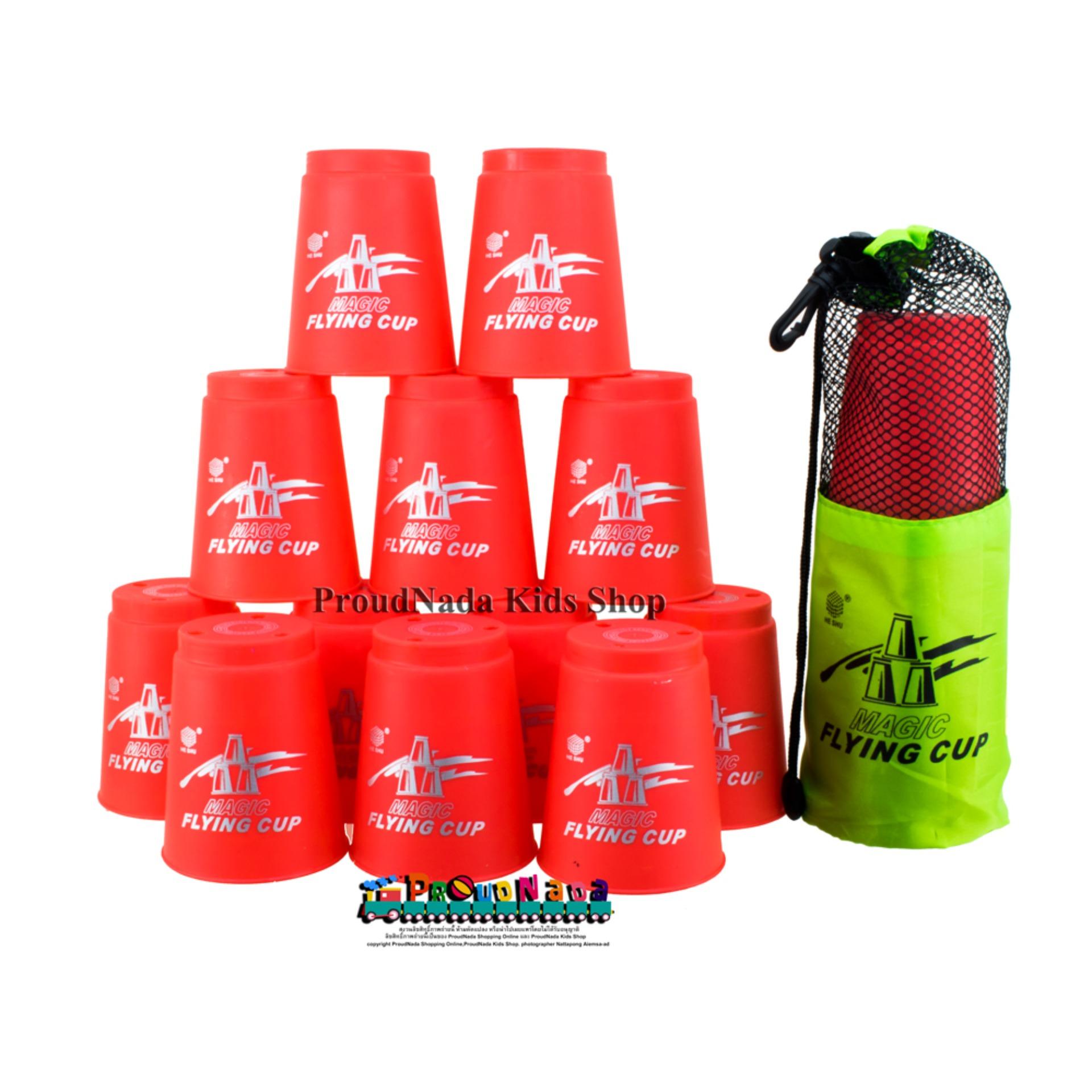 ProudNada Toys Stack Cup เกมส์เรียงแก้ว(สีแดง) Magic flying stacked cup 12 PCS Rapid cup NO.P13 ...