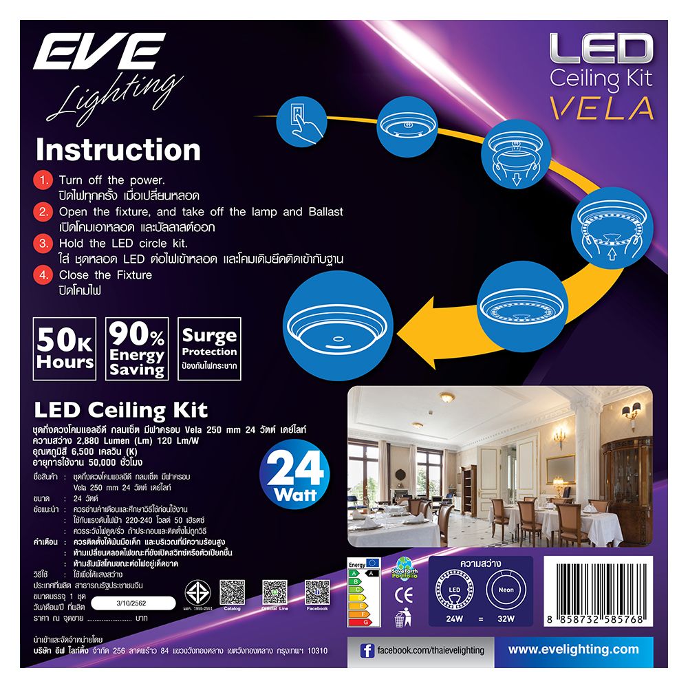 หลอด LED EVE CEILING VELA 50000hr 24 วัตต์ DAYLIGHT - Baanthai2 - ThaiPick