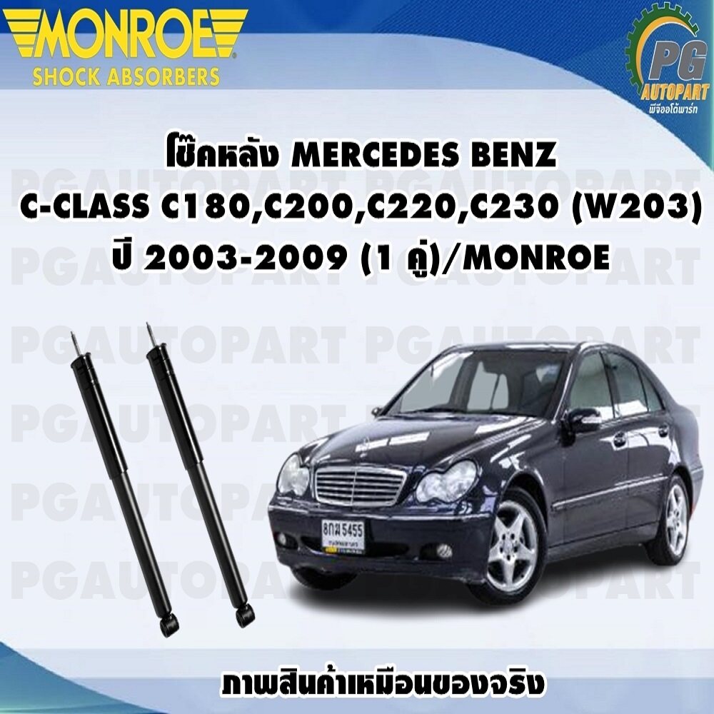 โช๊คหลัง MERCEDES BENZ C-CLASS C180,C200,C220,C230 (W203) ปี 2000-2007 ...