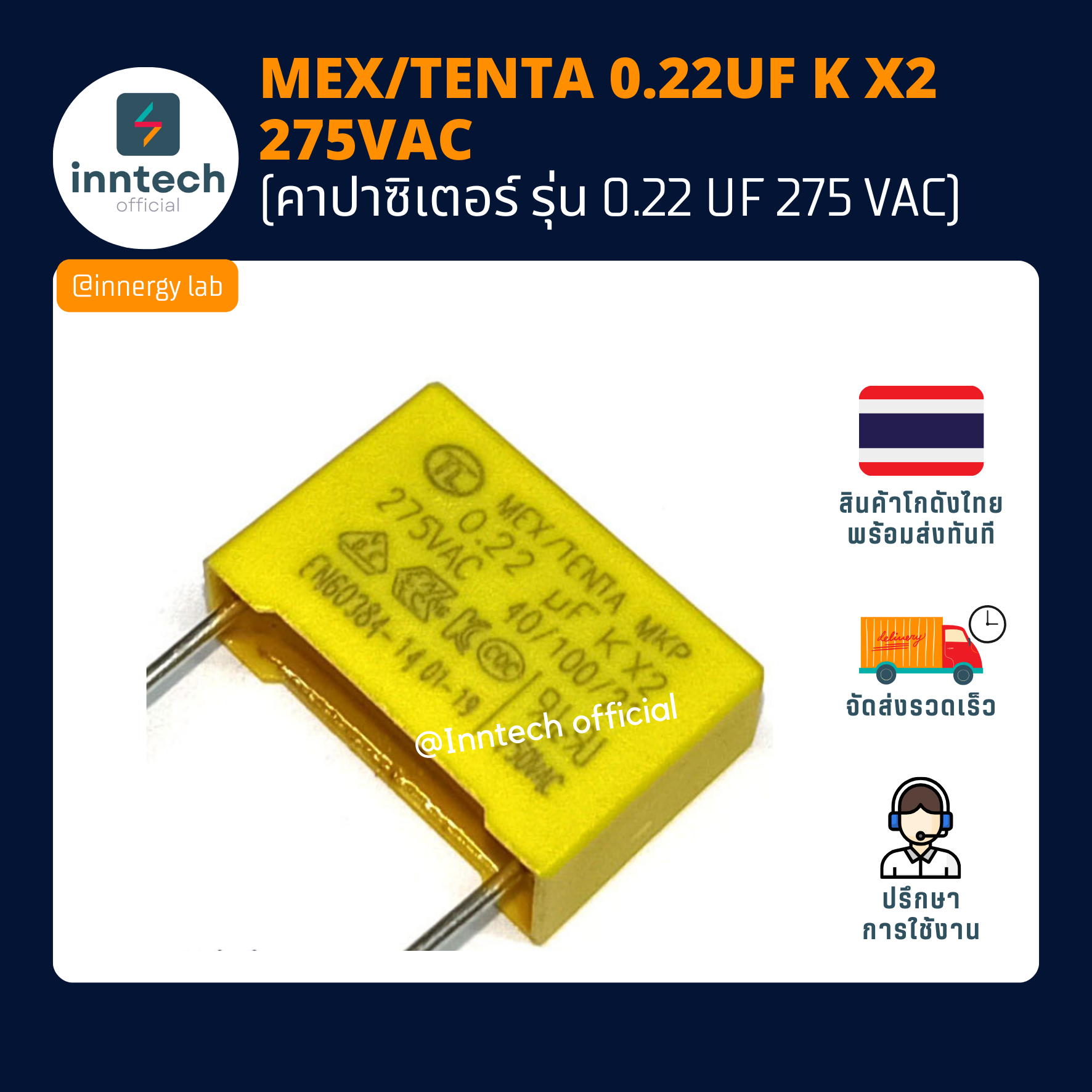 MEX TENTA 0.22uf K X2 275VAC Capacitor | Lazada.co.th