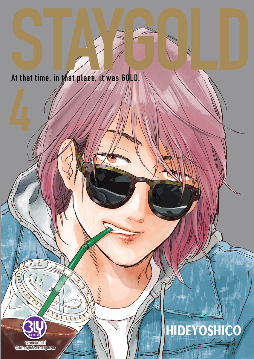 หนังสือการ์ตูน BLY เรื่อง STAYGOLD ฉบับปรับปรุงใหม่ เล่ม 4 การ์ตูน ญี่ปุ่น บงกช Bongkoch ...