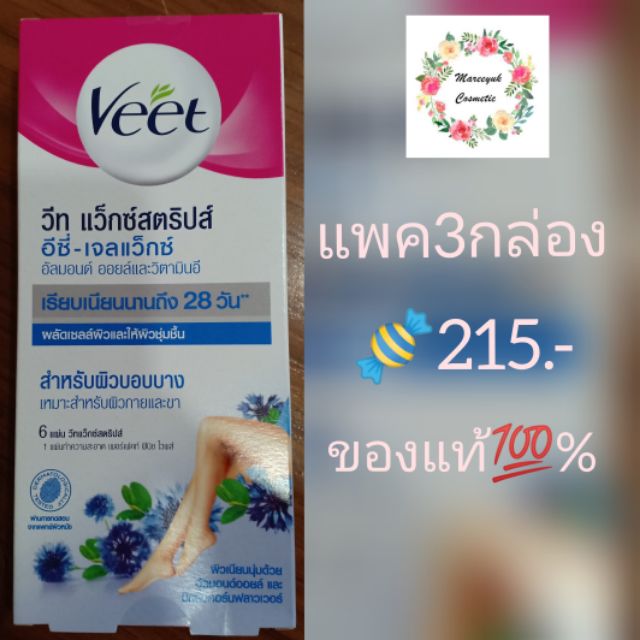 แว๊กซ์กำจัดขน Veet วีทแว็กซ์สตริปส์-ผิวบอบบาง6แผ่น(แพค3) | Lazada.co.th