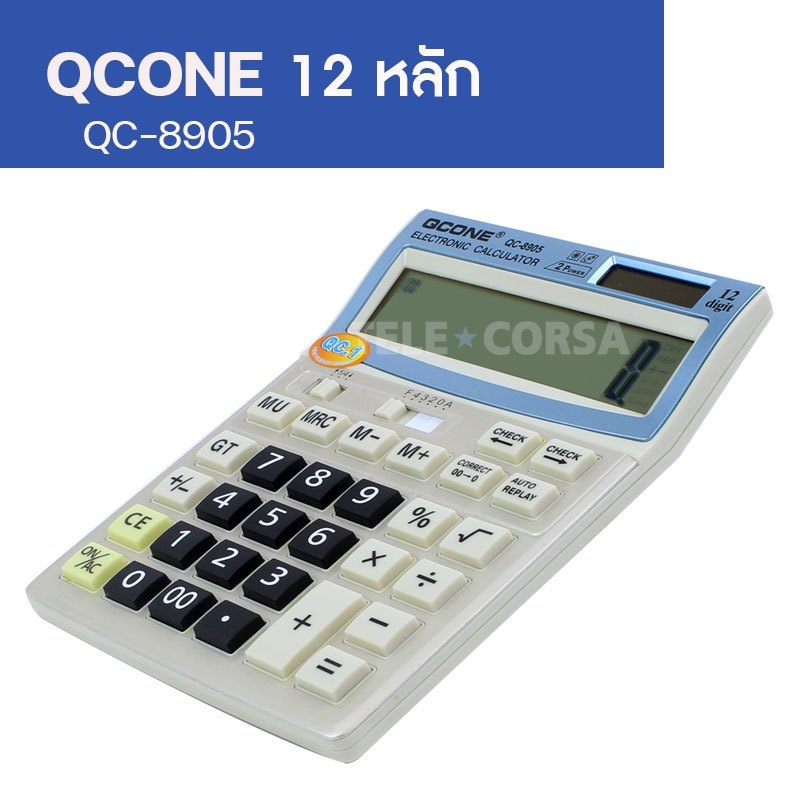 Telecorsa เครื่องคิดเลขขนาดใหญ่ แบบ 12 หลัก QC-8905 รุ่น calculator-qcone-qc-8905-05i-Song ...