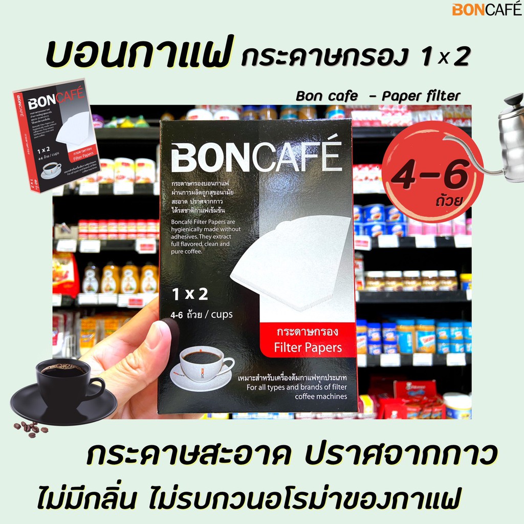 ลดเฉพาะวันนี้ Boncafe กระดาษกรองกาแฟ 1x2 40ชิ้น (0116) กล่องสีแดง บอน ...