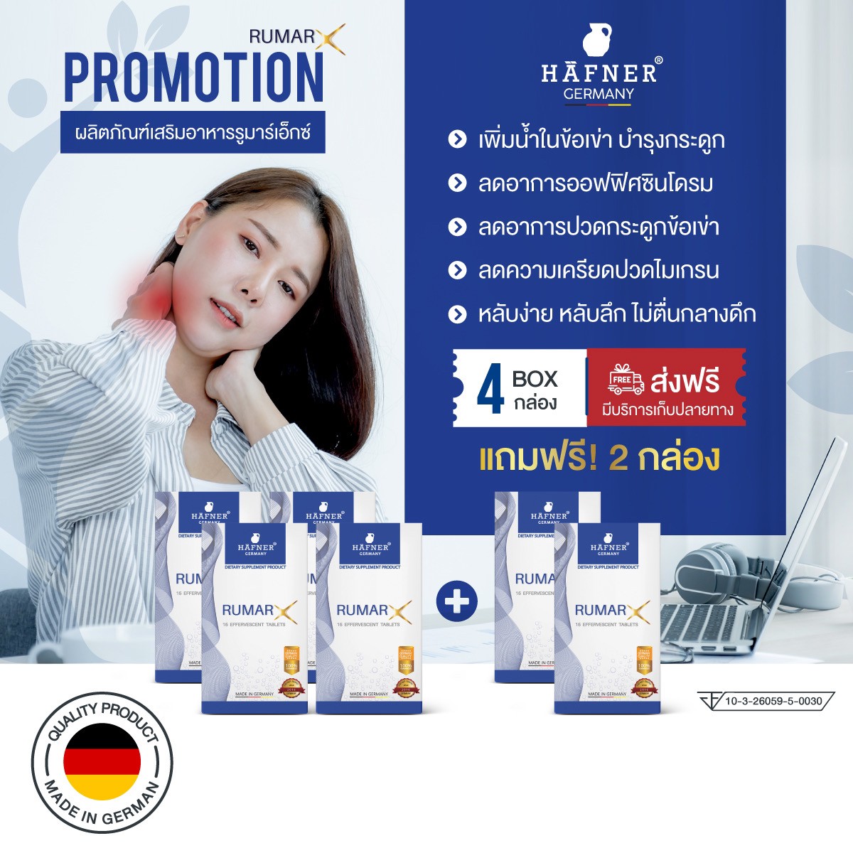 ส่งฟรี** ล็อตใหม่ พร้อมส่ง ซื้อ 4 แถมฟรีอีก 2 Rumar X แคลเซียมกระดูก ...