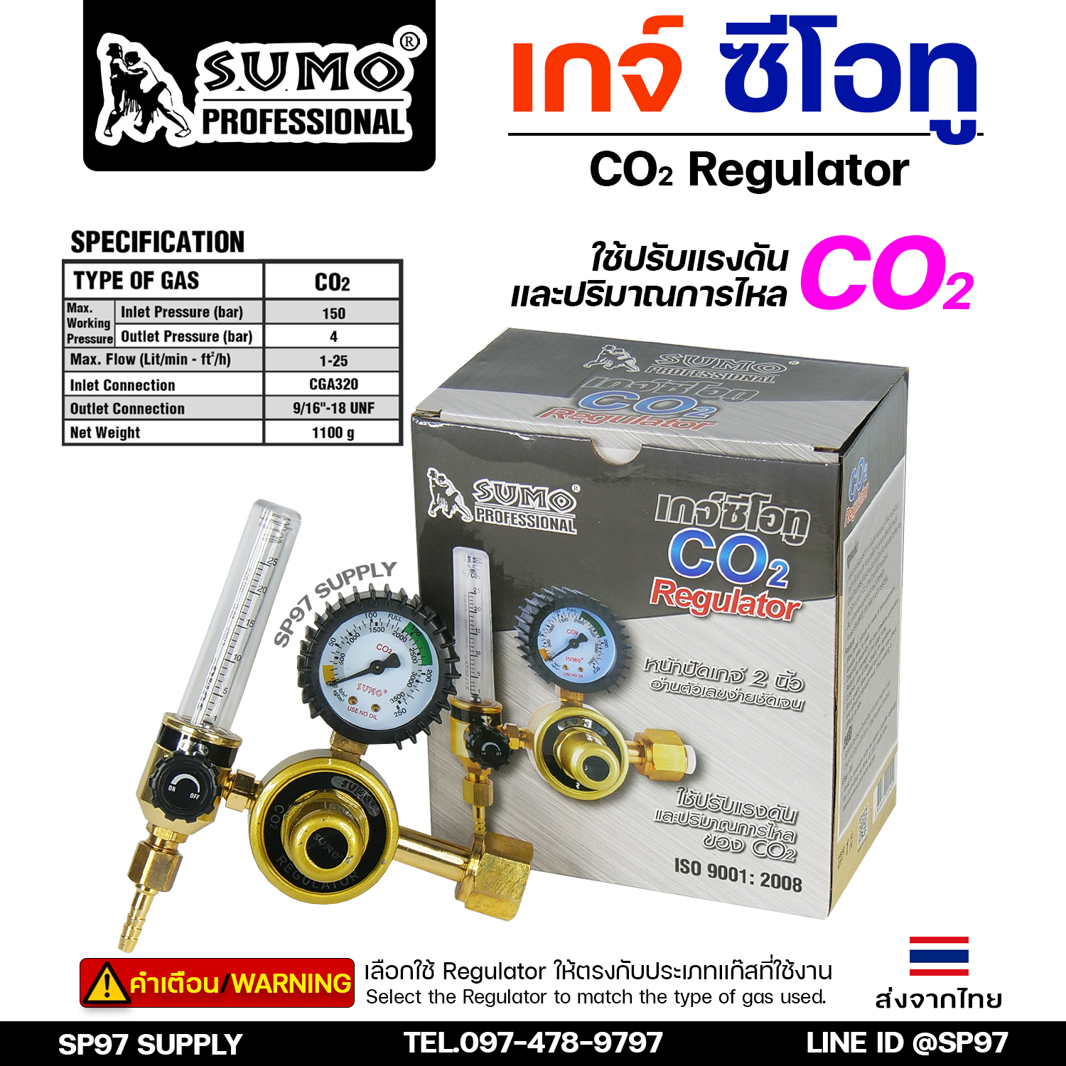 SUMO เกจ์ Co2 เกจปรับแรงดันลม ซีโอทู ข้อต่อ สำหรับ งานอุตสาหกรรม ...