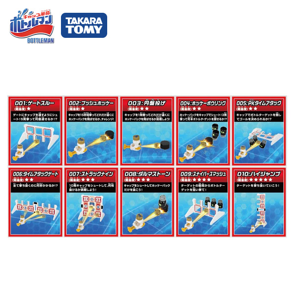 Takara Tomy บอทเทิลแมน Bottle Man BOT-15 Play Challenge 10 Smash Set ...