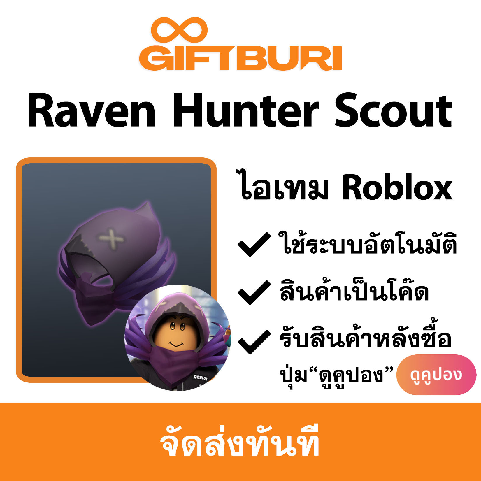 《ส่งไว》ไอเทม Roblox - Raven Hunter Scout (มี Effect) [มีสินค้าพร้อมส่ง ...