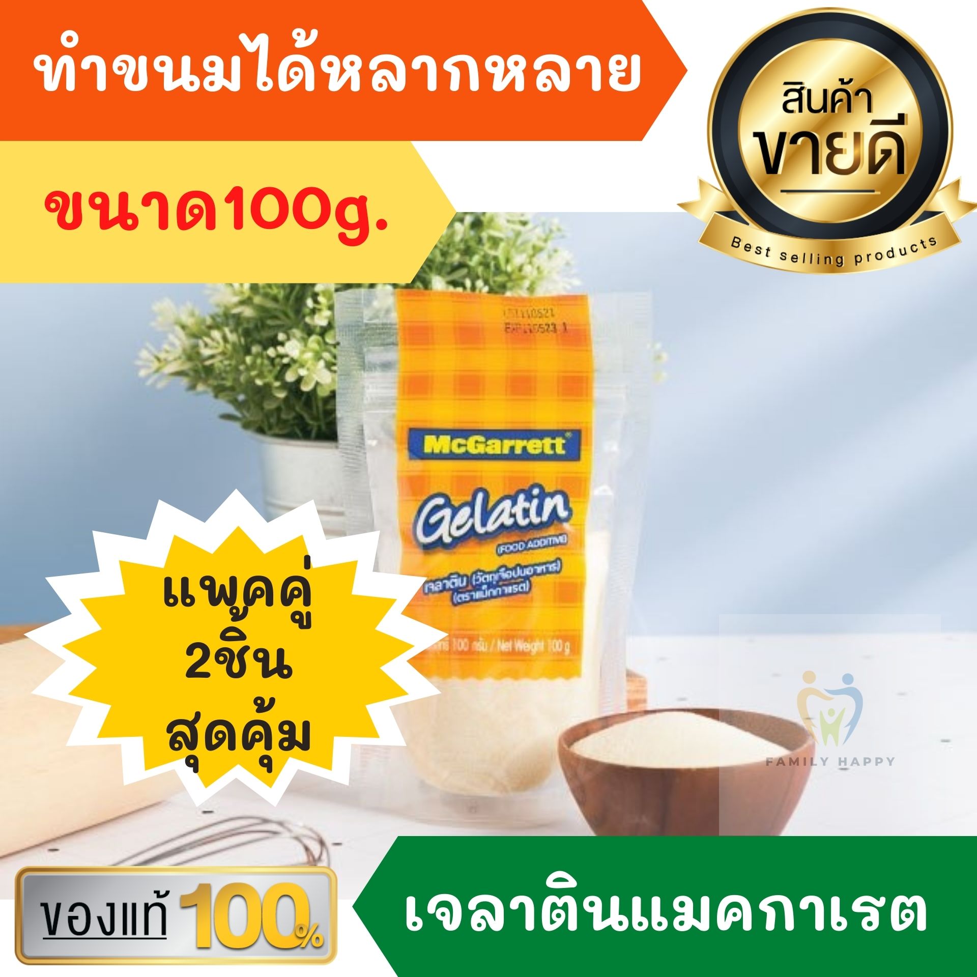 แพคคู่2ถุง เจลาติน แม็กกาแรต McGarrett Gelatin Powder 100 g. Gelatin ...