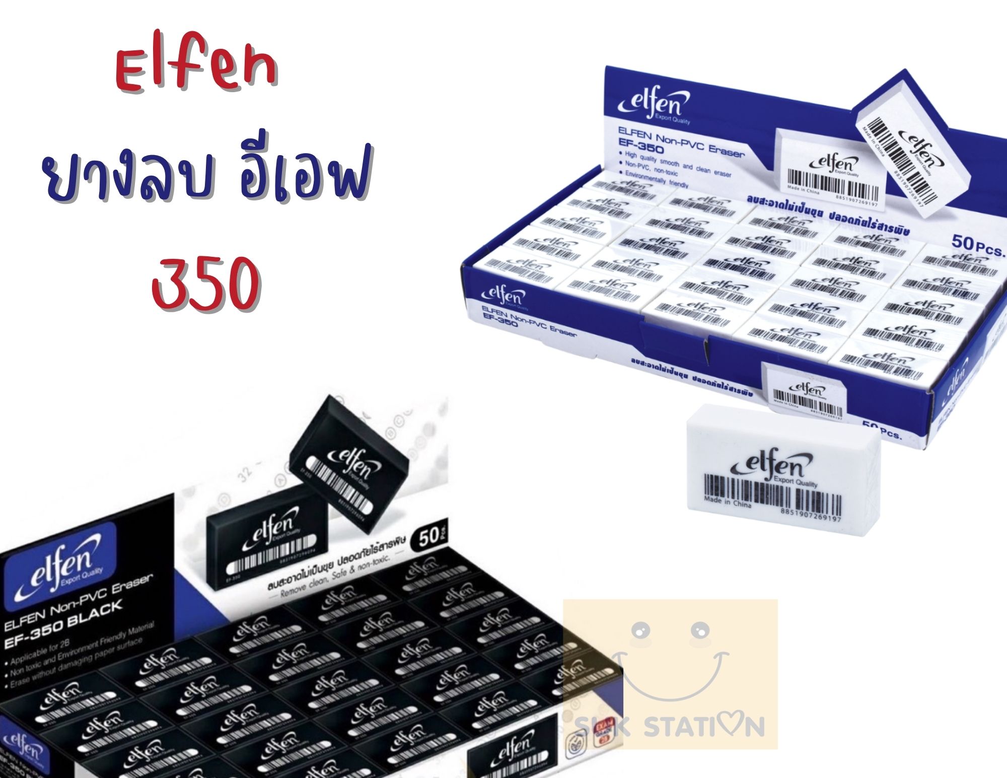 ยางลบดินสอเอลเฟ่น EF350 Elfen ก้อนขาว ก้อนดำ ลบ 2 B HB | Lazada.co.th