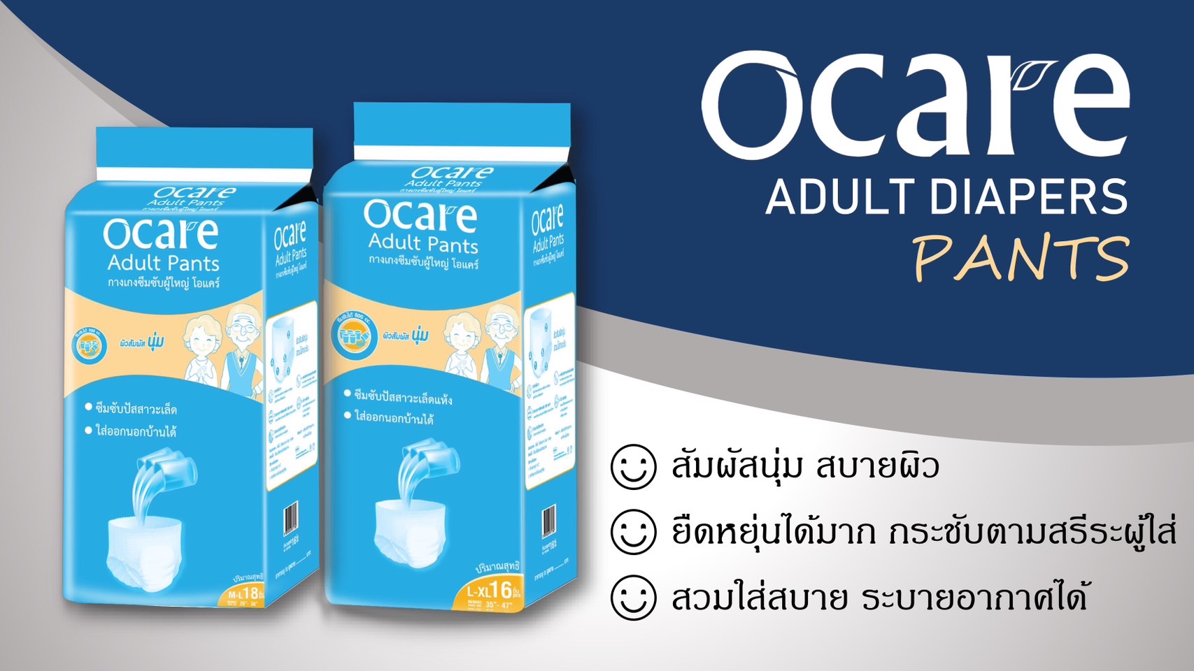 ocare ผ้าอ้อมผู้ใหญ่ แบบกางเกง กางเกงซึมซับ โอแคร์ Size M-L (จำนวน 1 ...