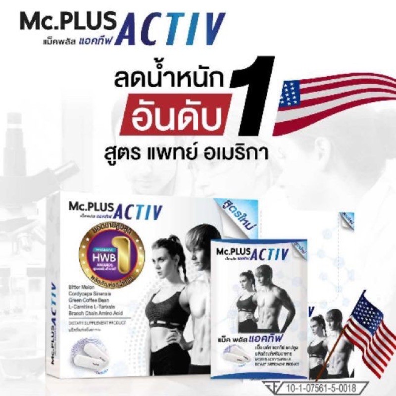 Mc Plus Activ แม็คพลัส แอคทิฟ [1กล่อง] - Flashsale Shop - ThaiPick