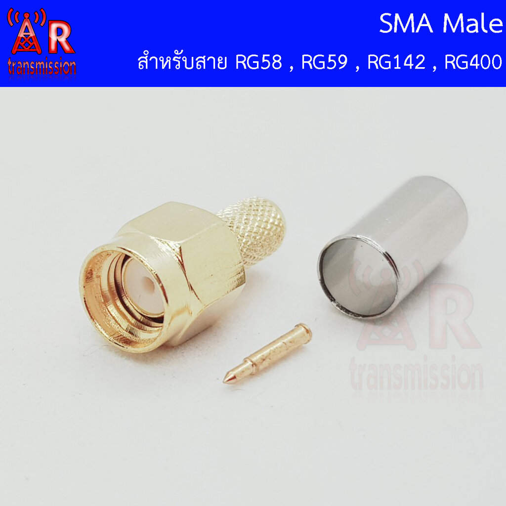 SMA Male (ตัวผู้) สำหรับสาย RG58 RG142 RG400 LMR195 LMR200 - AR transmission - ThaiPick