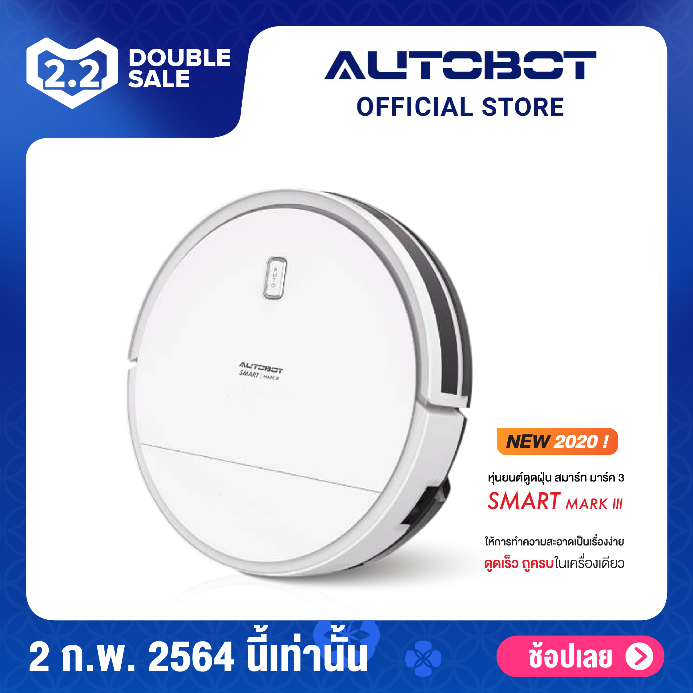 AUTOBOT Smart mark 3 หุ่นยนต์ดูดฝุ่น GYRO mapping robot ดูดฝุ่น ถูพื้น ...